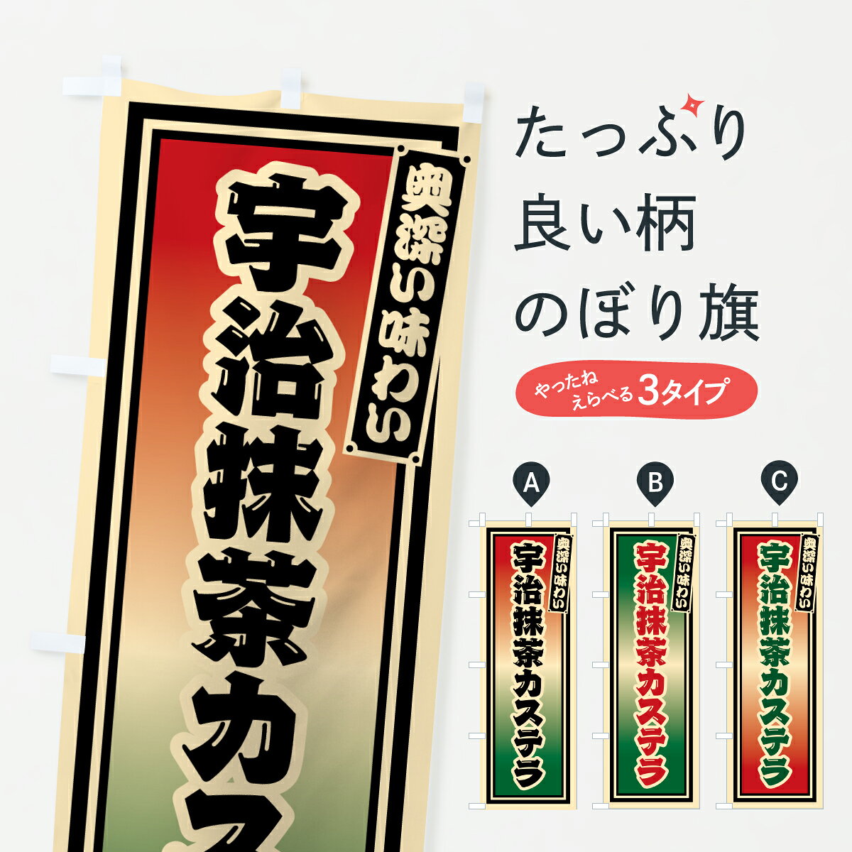 グッズプロののぼり旗は「節約じょうずのぼり」から「セレブのぼり」まで細かく調整できちゃいます。のぼり旗にひと味加えて特別仕様に一部を変えたい店名、社名を入れたいもっと大きくしたい丈夫にしたい長持ちさせたい防炎加工両面別柄にしたい飾り方も選べ...
