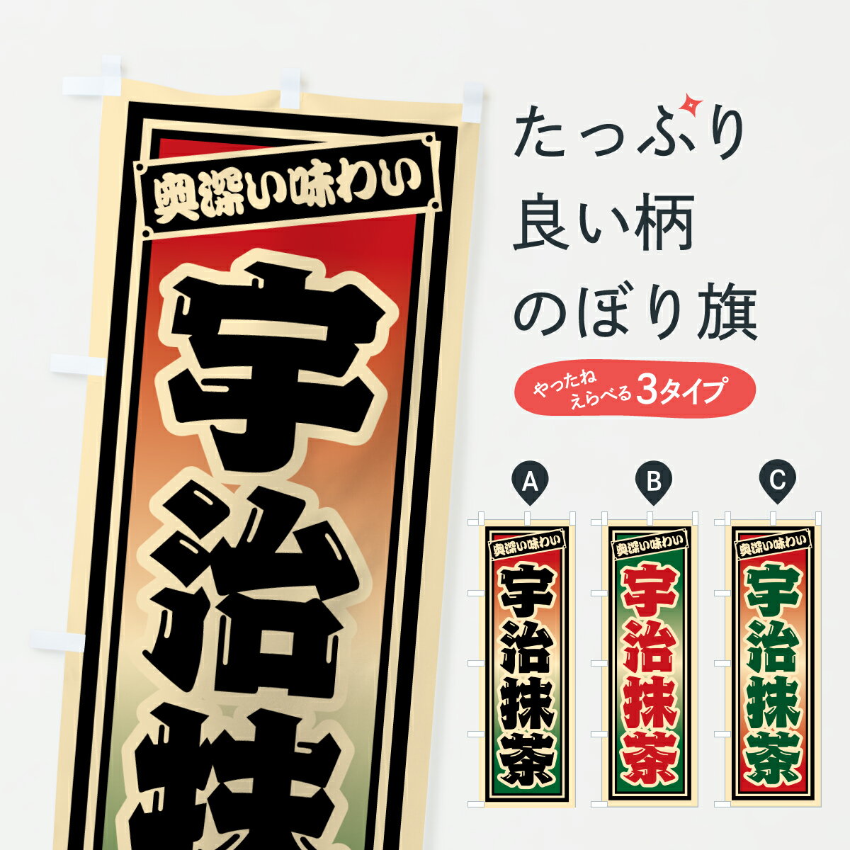 グッズプロののぼり旗は「節約じょうずのぼり」から「セレブのぼり」まで細かく調整できちゃいます。のぼり旗にひと味加えて特別仕様に一部を変えたい店名、社名を入れたいもっと大きくしたい丈夫にしたい長持ちさせたい防炎加工両面別柄にしたい飾り方も選べ...