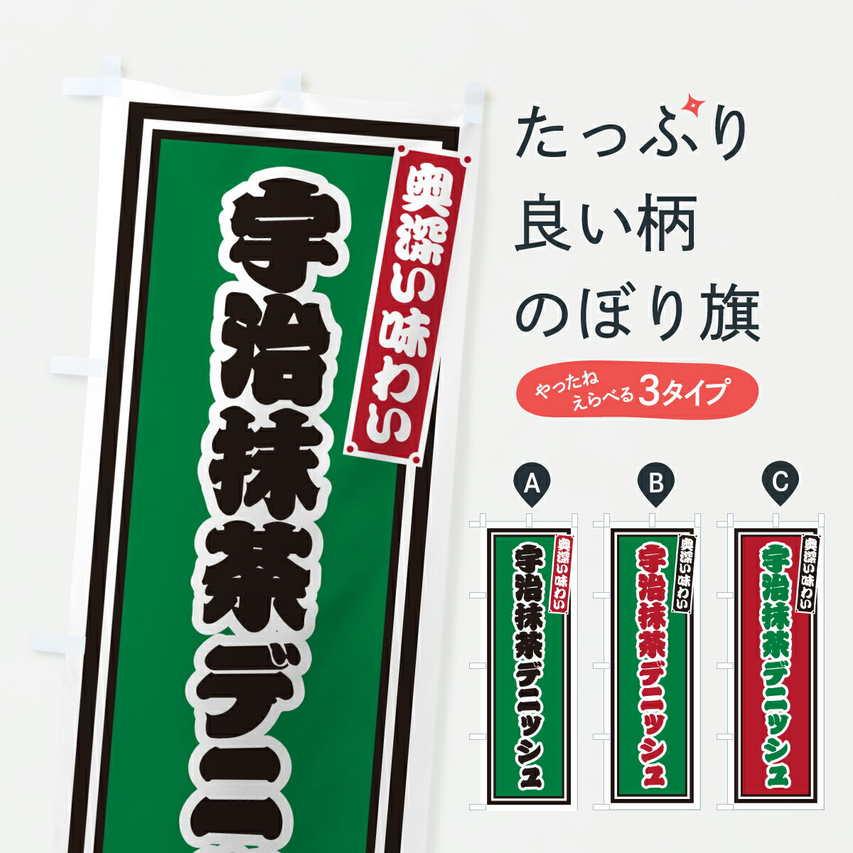グッズプロののぼり旗は「節約じょうずのぼり」から「セレブのぼり」まで細かく調整できちゃいます。のぼり旗にひと味加えて特別仕様に一部を変えたい店名、社名を入れたいもっと大きくしたい丈夫にしたい長持ちさせたい防炎加工両面別柄にしたい飾り方も選べ...