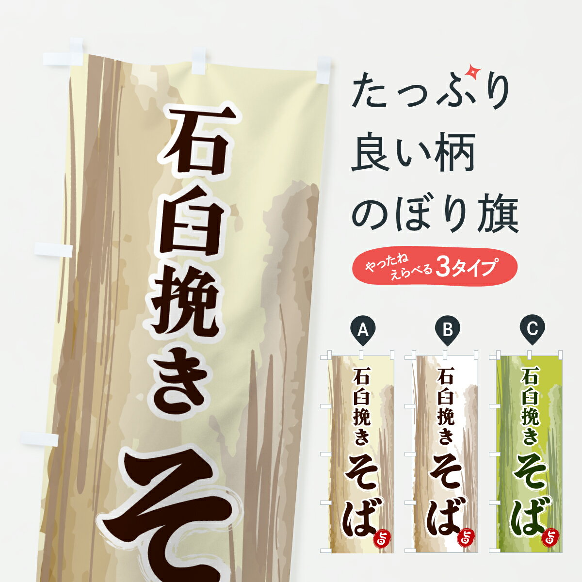 グッズプロののぼり旗は「節約じょうずのぼり」から「セレブのぼり」まで細かく調整できちゃいます。のぼり旗にひと味加えて特別仕様に一部を変えたい店名、社名を入れたいもっと大きくしたい丈夫にしたい長持ちさせたい防炎加工両面別柄にしたい飾り方も選べ...
