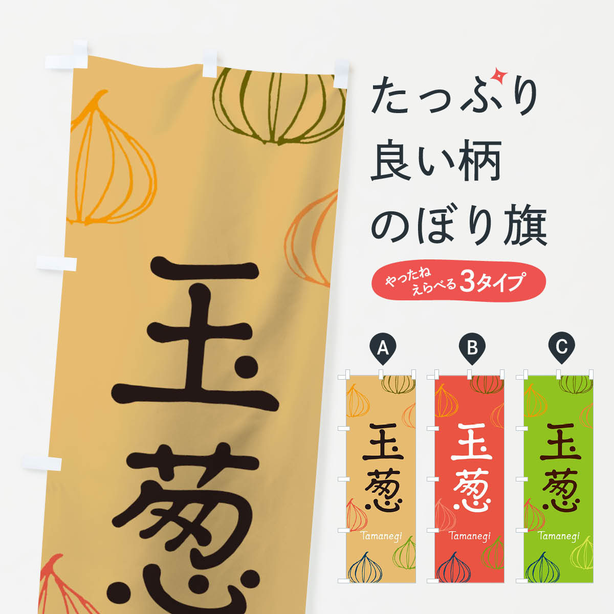 一枚一枚、職人の目で仕上げる美しいのぼり自社設備で丁寧に印刷・仕上げ。生地の目を生かした高精細プリントで、色の深みと艶やかさにこだわりました。たった1枚で店頭の空気が変わる風にはためくたび、色が“動く”。視線を集め、用件を伝え、写真にも残る...