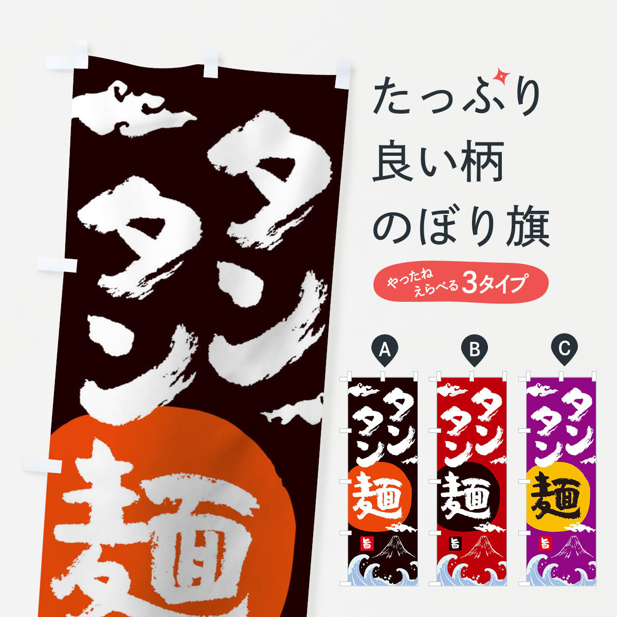 グッズプロののぼり旗は「節約じょうずのぼり」から「セレブのぼり」まで細かく調整できちゃいます。のぼり旗にひと味加えて特別仕様に一部を変えたい店名、社名を入れたいもっと大きくしたい丈夫にしたい長持ちさせたい防炎加工両面別柄にしたい飾り方も選べ...