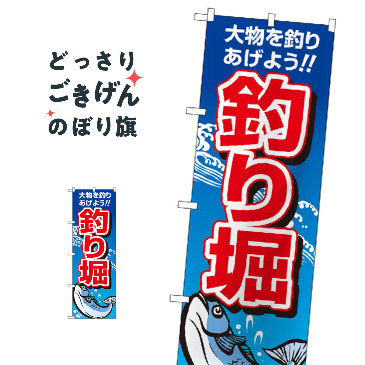 こちらののぼり旗は他メーカーの商品のため納期短縮や各種加工のサービスはご利用できませんので、予めご了承下さい。価格に見合った素晴らしいデザイン、素晴らしい品質ののぼり旗です。・2営業日〜4営業日後の発送です。在庫状況によります。・基本的に4...