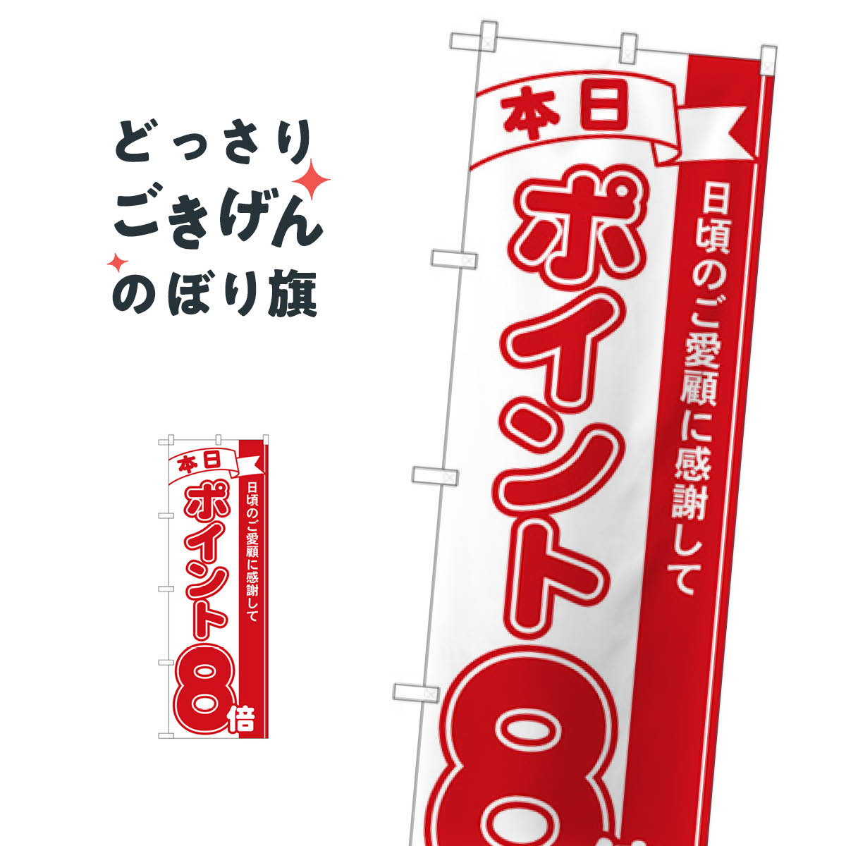 こちらののぼり旗は他メーカーの商品のため納期短縮や各種加工のサービスはご利用できませんので、予めご了承下さい。価格に見合った素晴らしいデザイン、素晴らしい品質ののぼり旗です。・2営業日〜4営業日後の発送です。在庫状況によります。・基本的に4...