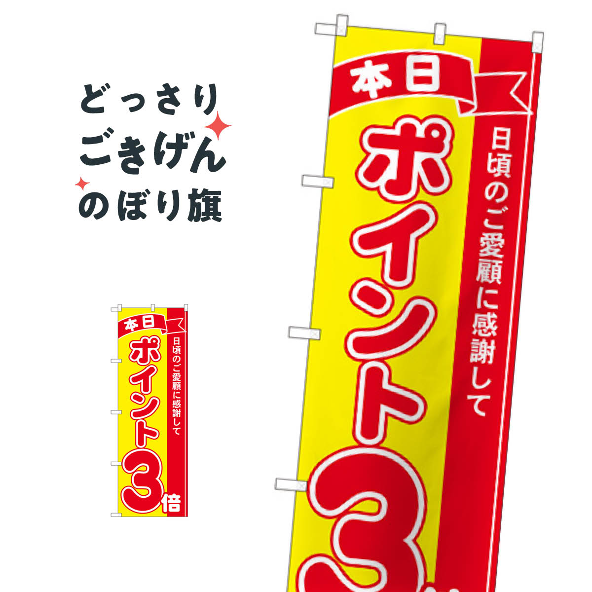 こちらののぼり旗は他メーカーの商品のため納期短縮や各種加工のサービスはご利用できませんので、予めご了承下さい。価格に見合った素晴らしいデザイン、素晴らしい品質ののぼり旗です。・2営業日〜4営業日後の発送です。在庫状況によります。・基本的に4...