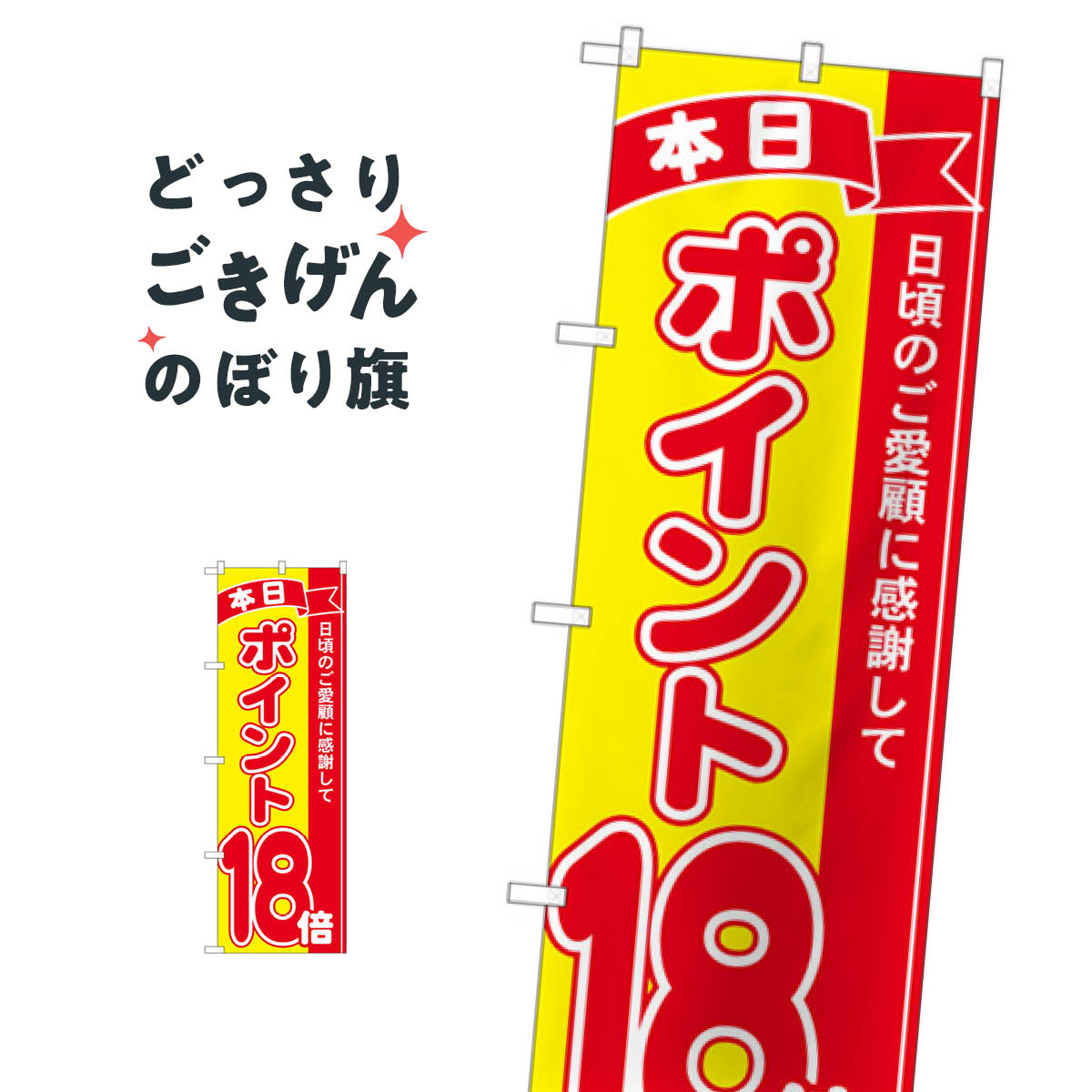 こちらののぼり旗は他メーカーの商品のため納期短縮や各種加工のサービスはご利用できませんので、予めご了承下さい。価格に見合った素晴らしいデザイン、素晴らしい品質ののぼり旗です。・2営業日〜4営業日後の発送です。在庫状況によります。・基本的に4...