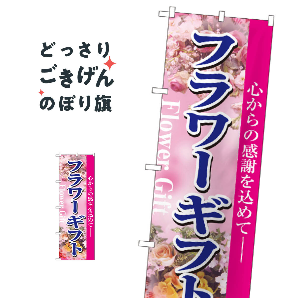 こちらののぼり旗は他メーカーの商品のため納期短縮や各種加工のサービスはご利用できませんので、予めご了承下さい。価格に見合った素晴らしいデザイン、素晴らしい品質ののぼり旗です。・2営業日〜4営業日後の発送です。在庫状況によります。・基本的に4...