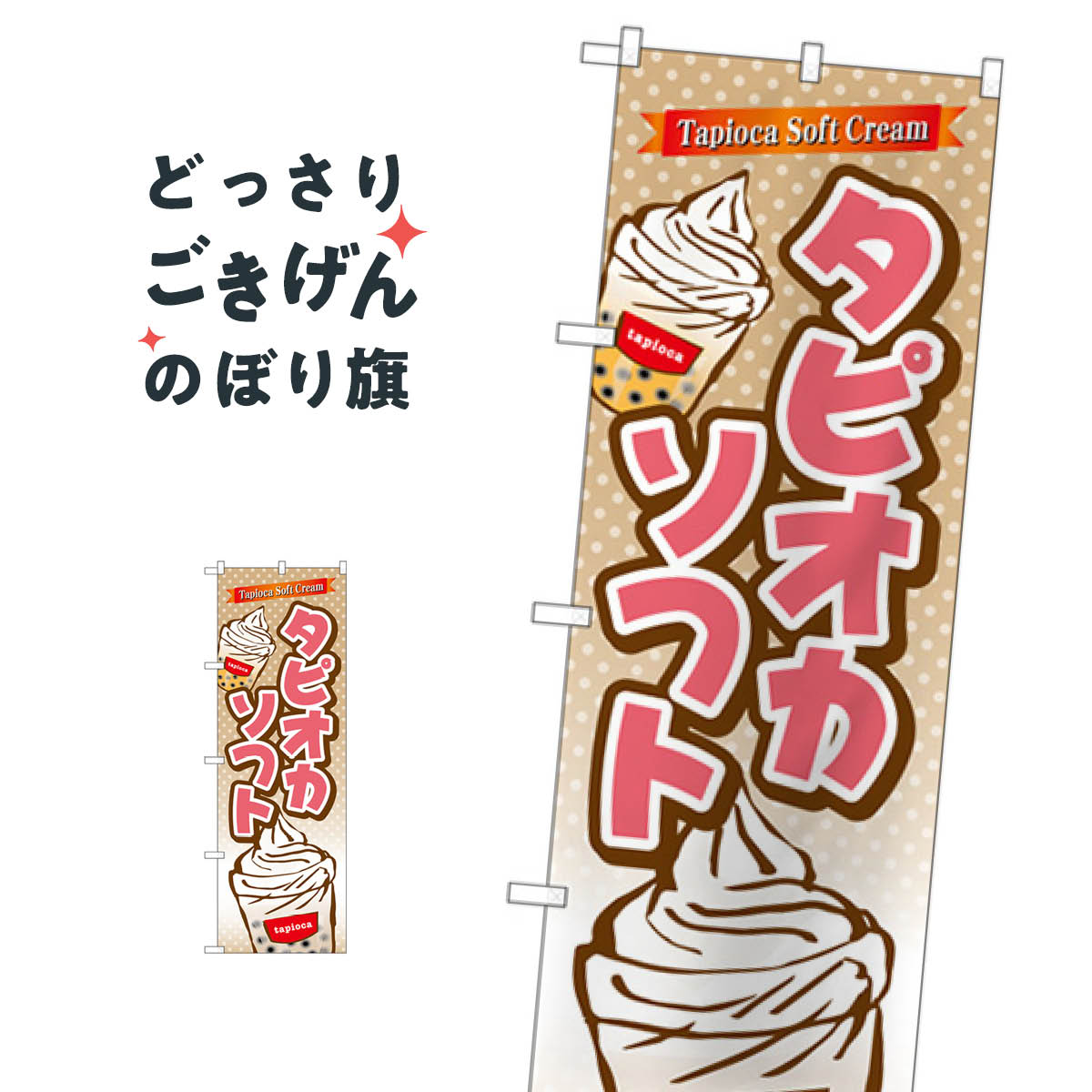 こちらののぼり旗は他メーカーの商品のため納期短縮や各種加工のサービスはご利用できませんので、予めご了承下さい。価格に見合った素晴らしいデザイン、素晴らしい品質ののぼり旗です。・2営業日〜4営業日後の発送です。在庫状況によります。・基本的に4...