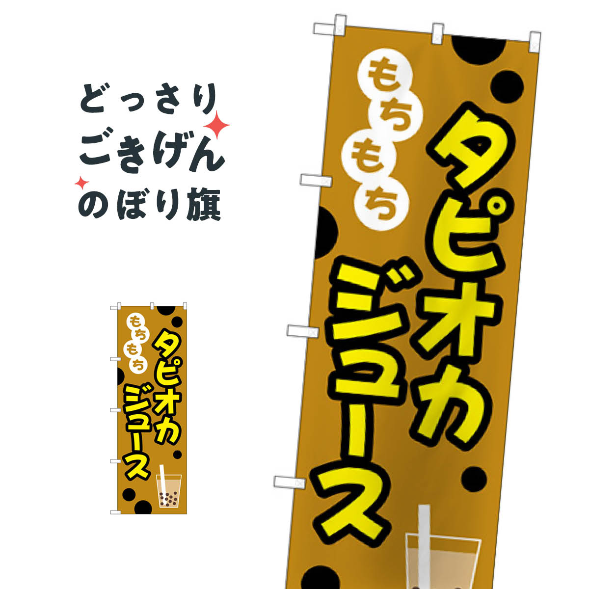 こちらののぼり旗は他メーカーの商品のため納期短縮や各種加工のサービスはご利用できませんので、予めご了承下さい。価格に見合った素晴らしいデザイン、素晴らしい品質ののぼり旗です。・2営業日〜4営業日後の発送です。在庫状況によります。・基本的に4...