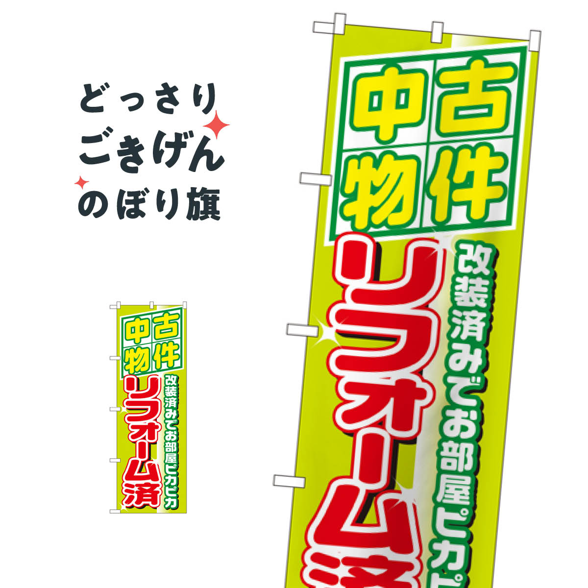 こちらののぼり旗は他メーカーの商品のため納期短縮や各種加工のサービスはご利用できませんので、予めご了承下さい。価格に見合った素晴らしいデザイン、素晴らしい品質ののぼり旗です。・2営業日〜4営業日後の発送です。在庫状況によります。・基本的に4...