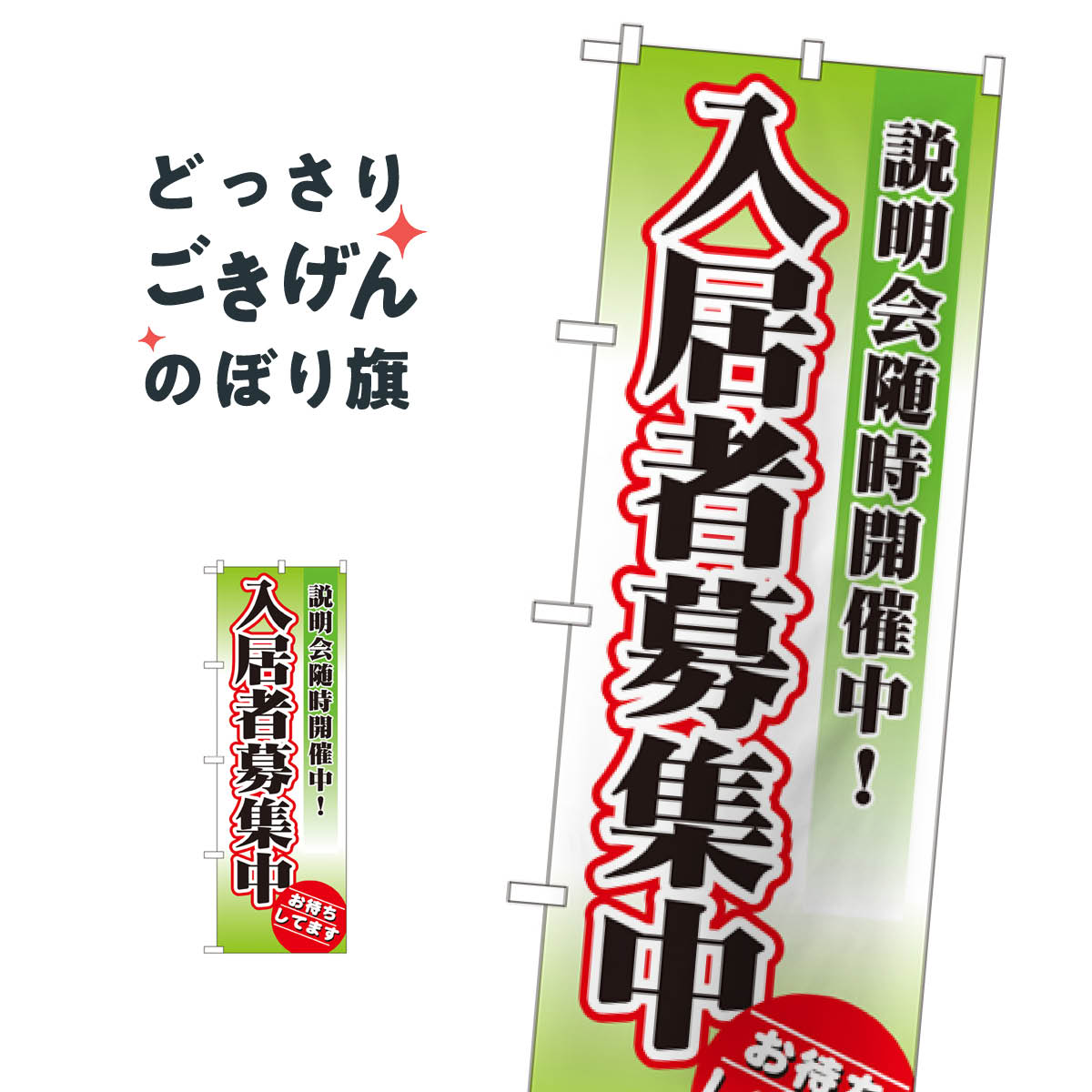 こちらののぼり旗は他メーカーの商品のため納期短縮や各種加工のサービスはご利用できませんので、予めご了承下さい。価格に見合った素晴らしいデザイン、素晴らしい品質ののぼり旗です。・2営業日〜4営業日後の発送です。在庫状況によります。・基本的に4...