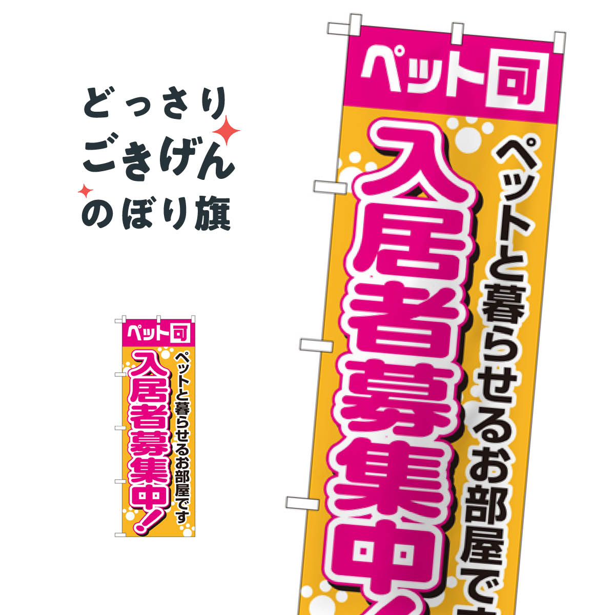 こちらののぼり旗は他メーカーの商品のため納期短縮や各種加工のサービスはご利用できませんので、予めご了承下さい。価格に見合った素晴らしいデザイン、素晴らしい品質ののぼり旗です。・2営業日〜4営業日後の発送です。在庫状況によります。・基本的に4...
