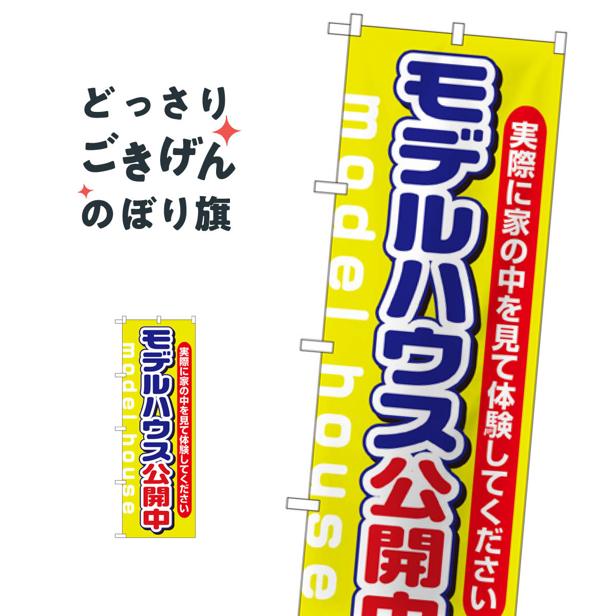 こちらののぼり旗は他メーカーの商品のため納期短縮や各種加工のサービスはご利用できませんので、予めご了承下さい。価格に見合った素晴らしいデザイン、素晴らしい品質ののぼり旗です。・2営業日〜4営業日後の発送です。在庫状況によります。・基本的に4...