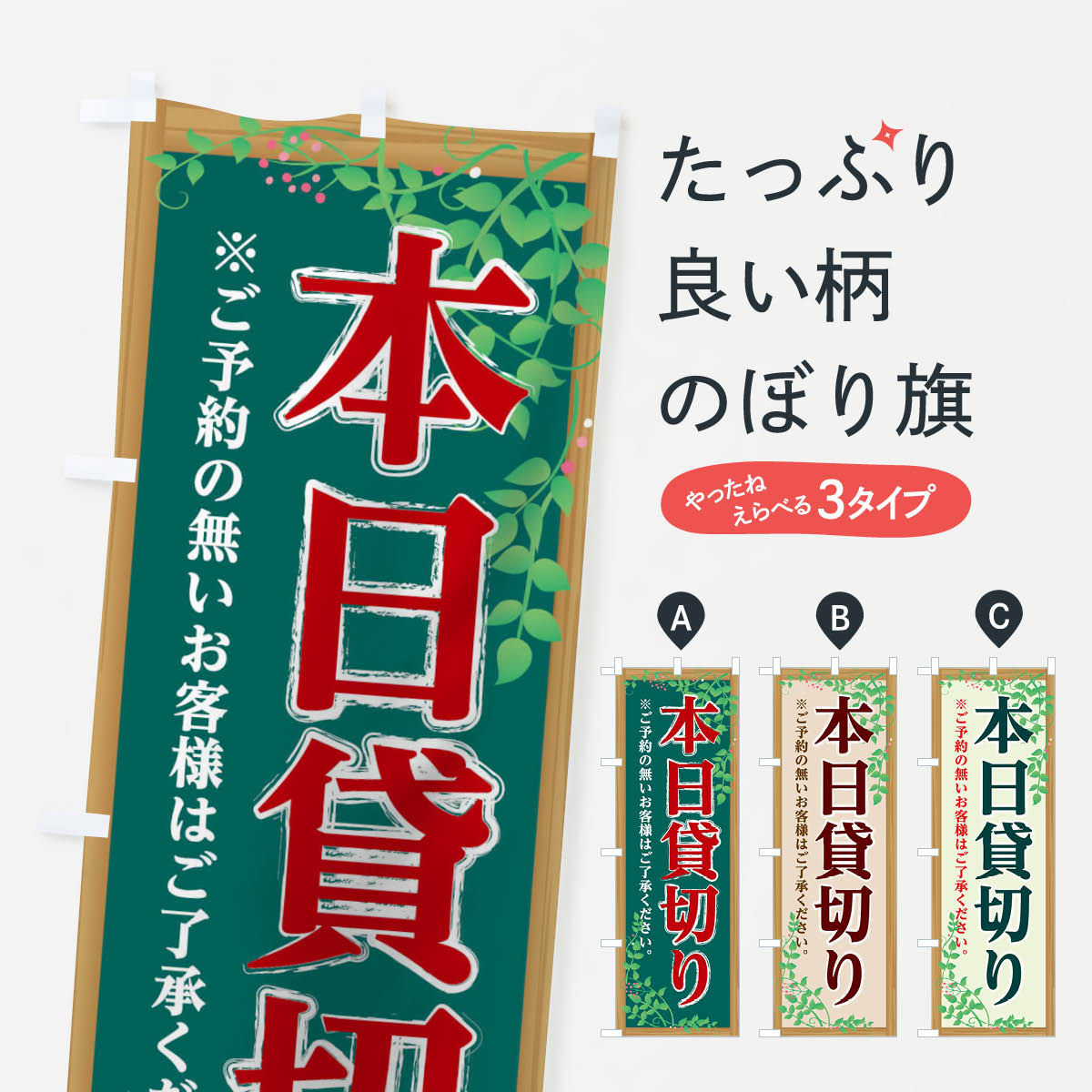 一枚一枚、職人の目で仕上げる美しいのぼり自社設備で丁寧に印刷・仕上げ。生地の目を生かした高精細プリントで、色の深みと艶やかさにこだわりました。たった1枚で店頭の空気が変わる風にはためくたび、色が“動く”。視線を集め、用件を伝え、写真にも残る...