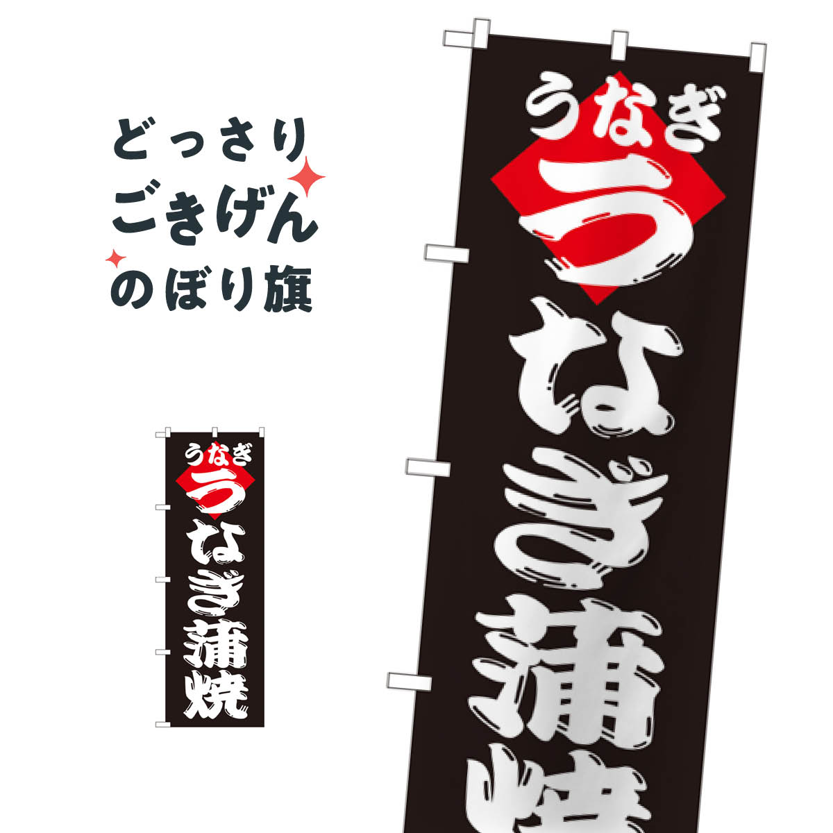 こちらののぼり旗は他メーカーの商品のため納期短縮や各種加工のサービスはご利用できませんので、予めご了承下さい。価格に見合った素晴らしいデザイン、素晴らしい品質ののぼり旗です。・2営業日〜4営業日後の発送です。在庫状況によります。・基本的に4...