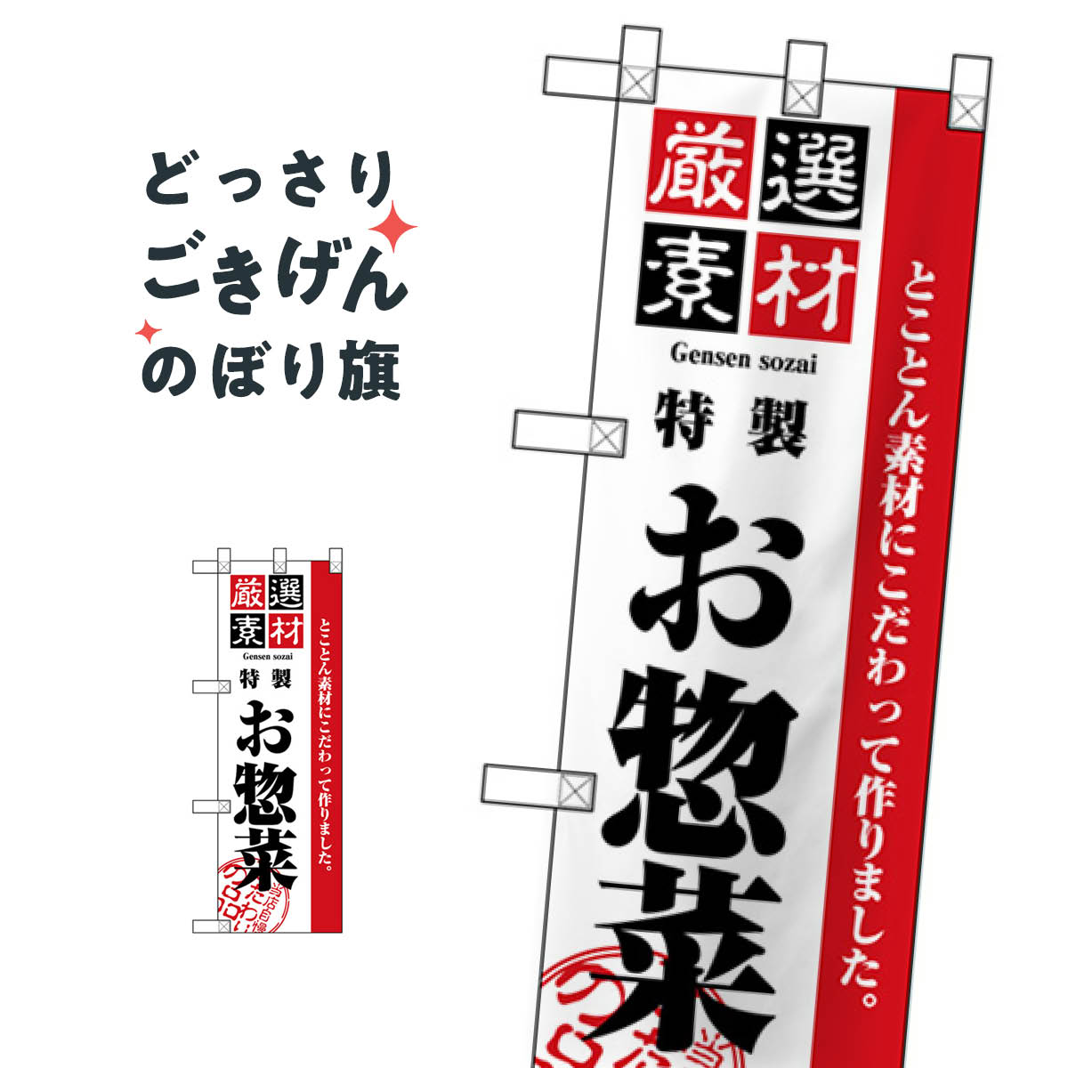 こちらののぼり旗は他メーカーの商品のため納期短縮や各種加工のサービスはご利用できませんので、予めご了承下さい。価格に見合った素晴らしいデザイン、素晴らしい品質ののぼり旗です。・2営業日〜4営業日後の発送です。在庫状況によります。・基本的に4...