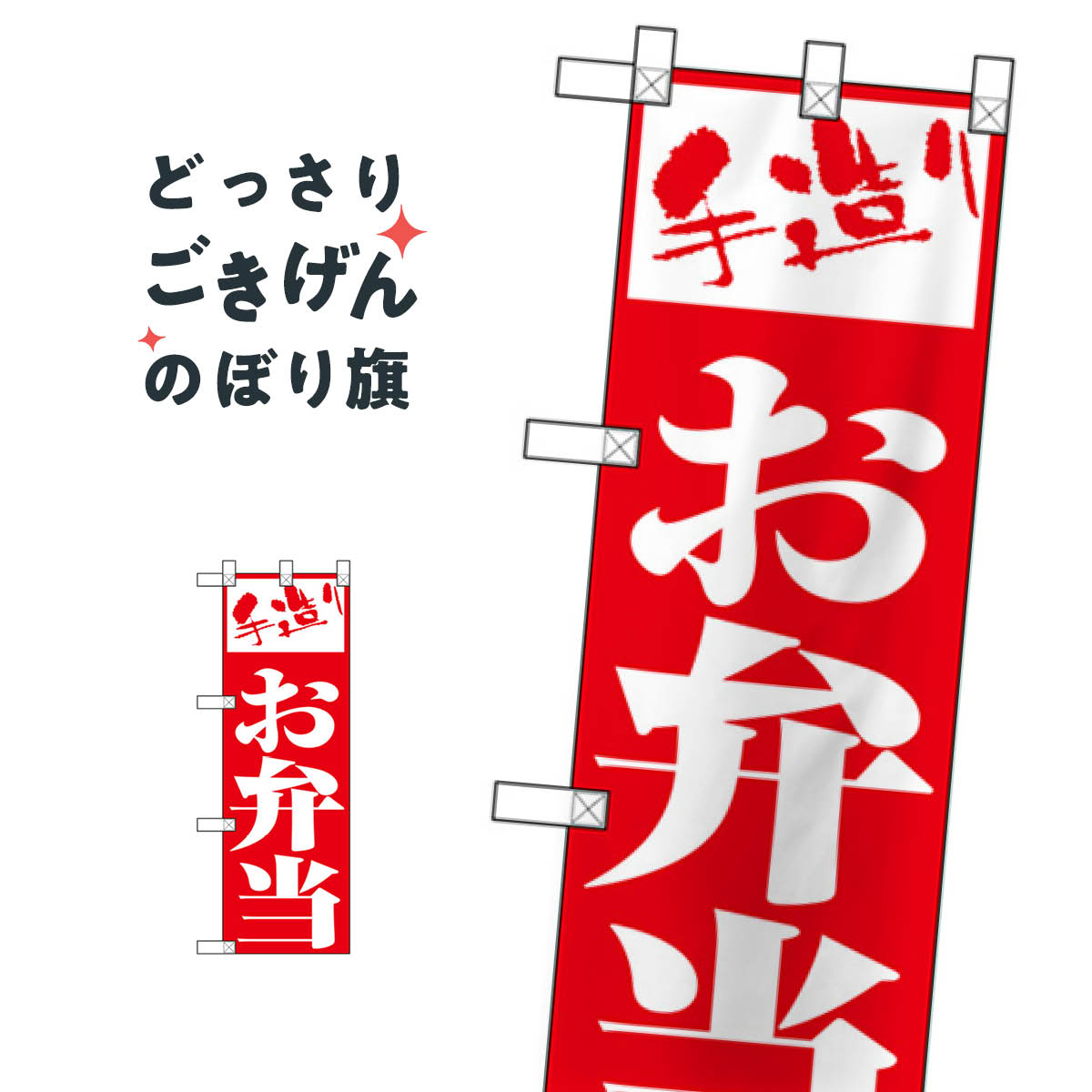 こちらののぼり旗は他メーカーの商品のため納期短縮や各種加工のサービスはご利用できませんので、予めご了承下さい。価格に見合った素晴らしいデザイン、素晴らしい品質ののぼり旗です。・2営業日〜4営業日後の発送です。在庫状況によります。・基本的に4...