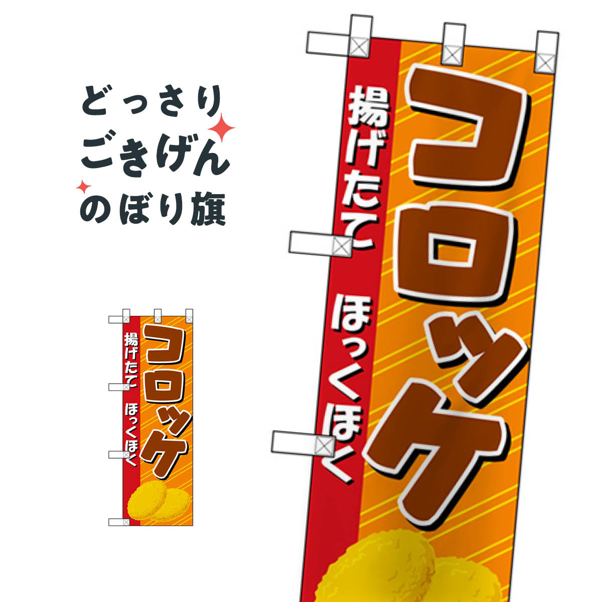 こちらののぼり旗は他メーカーの商品のため納期短縮や各種加工のサービスはご利用できませんので、予めご了承下さい。価格に見合った素晴らしいデザイン、素晴らしい品質ののぼり旗です。・2営業日〜4営業日後の発送です。在庫状況によります。・基本的に4...