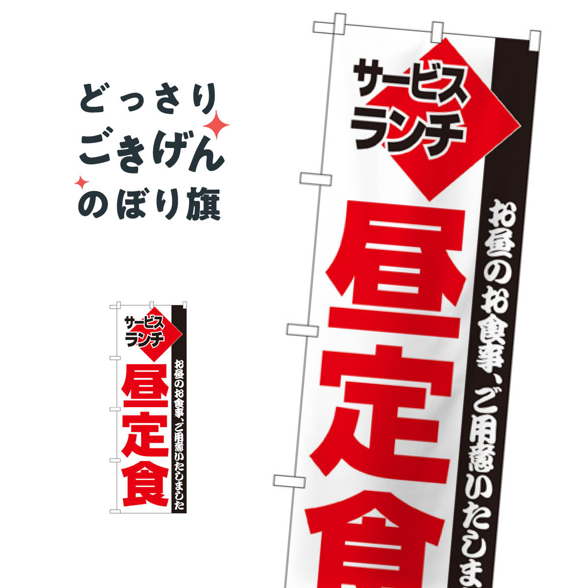 こちらののぼり旗は他メーカーの商品のため納期短縮や各種加工のサービスはご利用できませんので、予めご了承下さい。価格に見合った素晴らしいデザイン、素晴らしい品質ののぼり旗です。・2営業日〜4営業日後の発送です。在庫状況によります。・基本的に4...