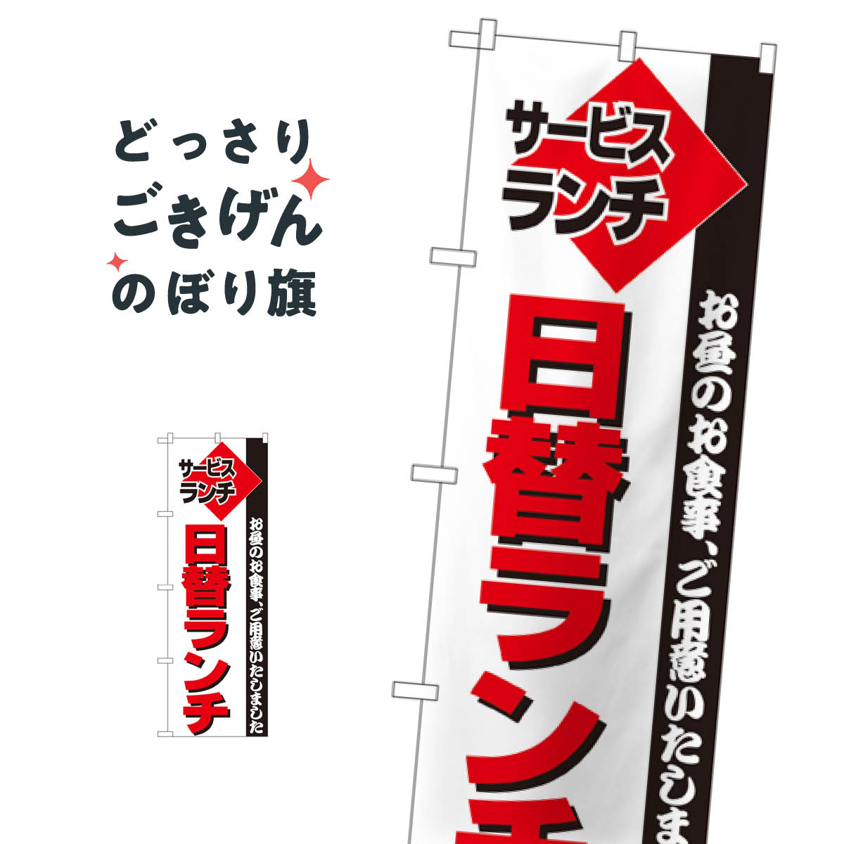 こちらののぼり旗は他メーカーの商品のため納期短縮や各種加工のサービスはご利用できませんので、予めご了承下さい。価格に見合った素晴らしいデザイン、素晴らしい品質ののぼり旗です。・2営業日〜4営業日後の発送です。在庫状況によります。・基本的に4...