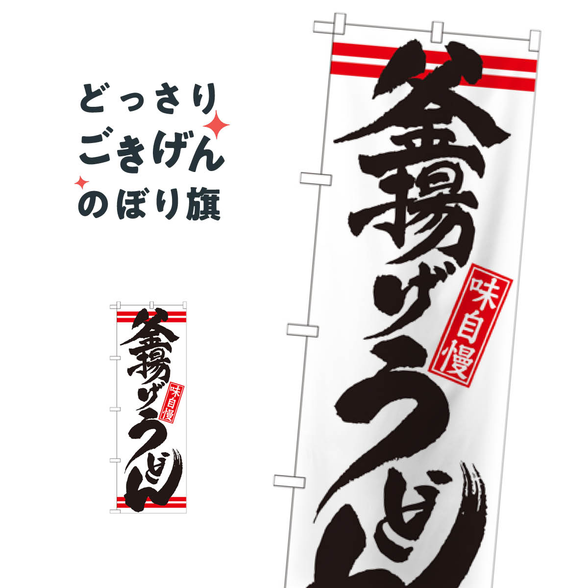 こちらののぼり旗は他メーカーの商品のため納期短縮や各種加工のサービスはご利用できませんので、予めご了承下さい。価格に見合った素晴らしいデザイン、素晴らしい品質ののぼり旗です。・2営業日〜4営業日後の発送です。在庫状況によります。・基本的に4...