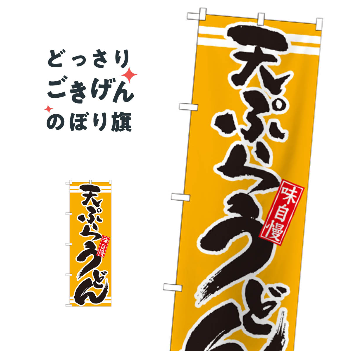 こちらののぼり旗は他メーカーの商品のため納期短縮や各種加工のサービスはご利用できませんので、予めご了承下さい。価格に見合った素晴らしいデザイン、素晴らしい品質ののぼり旗です。・2営業日〜4営業日後の発送です。在庫状況によります。・基本的に4...