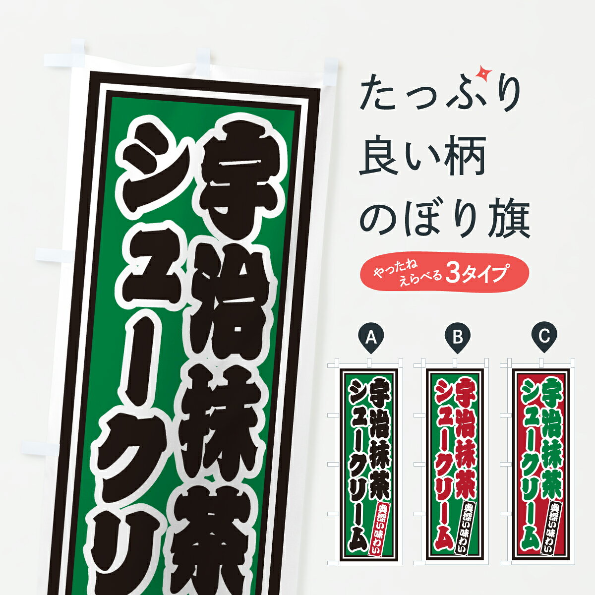 グッズプロののぼり旗は「節約じょうずのぼり」から「セレブのぼり」まで細かく調整できちゃいます。のぼり旗にひと味加えて特別仕様に一部を変えたい店名、社名を入れたいもっと大きくしたい丈夫にしたい長持ちさせたい防炎加工両面別柄にしたい飾り方も選べ...