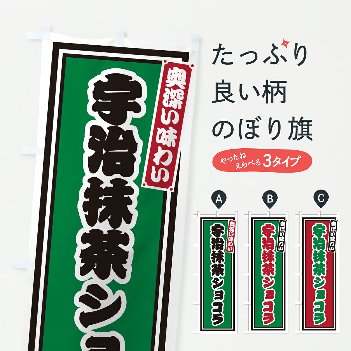 グッズプロののぼり旗は「節約じょうずのぼり」から「セレブのぼり」まで細かく調整できちゃいます。のぼり旗にひと味加えて特別仕様に一部を変えたい店名、社名を入れたいもっと大きくしたい丈夫にしたい長持ちさせたい防炎加工両面別柄にしたい飾り方も選べ...