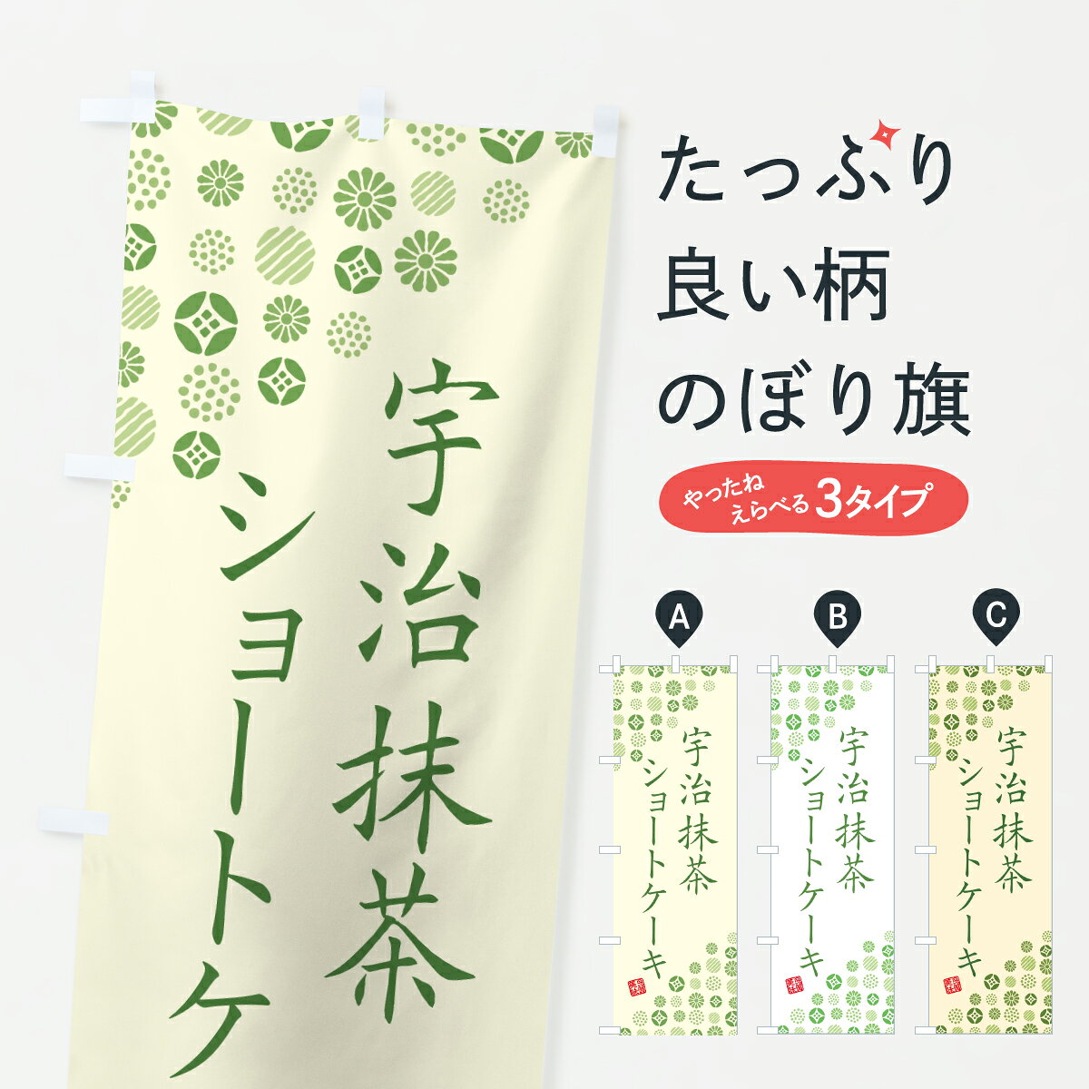 グッズプロののぼり旗は「節約じょうずのぼり」から「セレブのぼり」まで細かく調整できちゃいます。のぼり旗にひと味加えて特別仕様に一部を変えたい店名、社名を入れたいもっと大きくしたい丈夫にしたい長持ちさせたい防炎加工両面別柄にしたい飾り方も選べ...