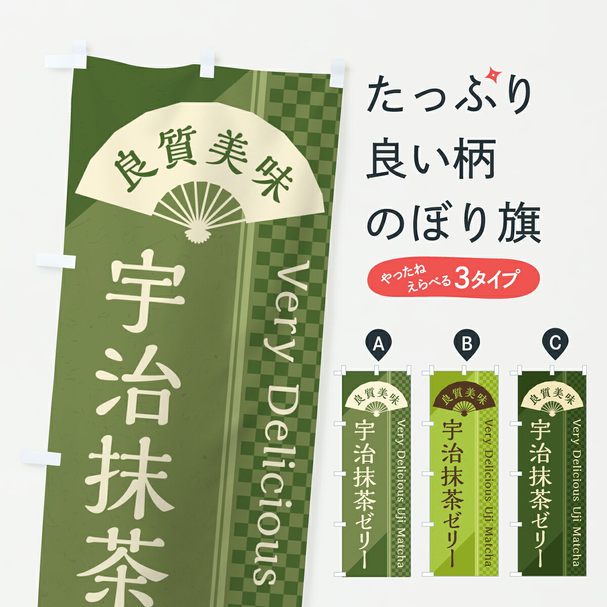 グッズプロののぼり旗は「節約じょうずのぼり」から「セレブのぼり」まで細かく調整できちゃいます。のぼり旗にひと味加えて特別仕様に一部を変えたい店名、社名を入れたいもっと大きくしたい丈夫にしたい長持ちさせたい防炎加工両面別柄にしたい飾り方も選べ...