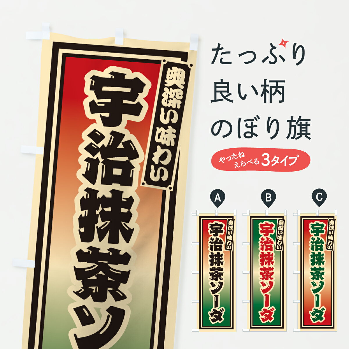 グッズプロののぼり旗は「節約じょうずのぼり」から「セレブのぼり」まで細かく調整できちゃいます。のぼり旗にひと味加えて特別仕様に一部を変えたい店名、社名を入れたいもっと大きくしたい丈夫にしたい長持ちさせたい防炎加工両面別柄にしたい飾り方も選べ...