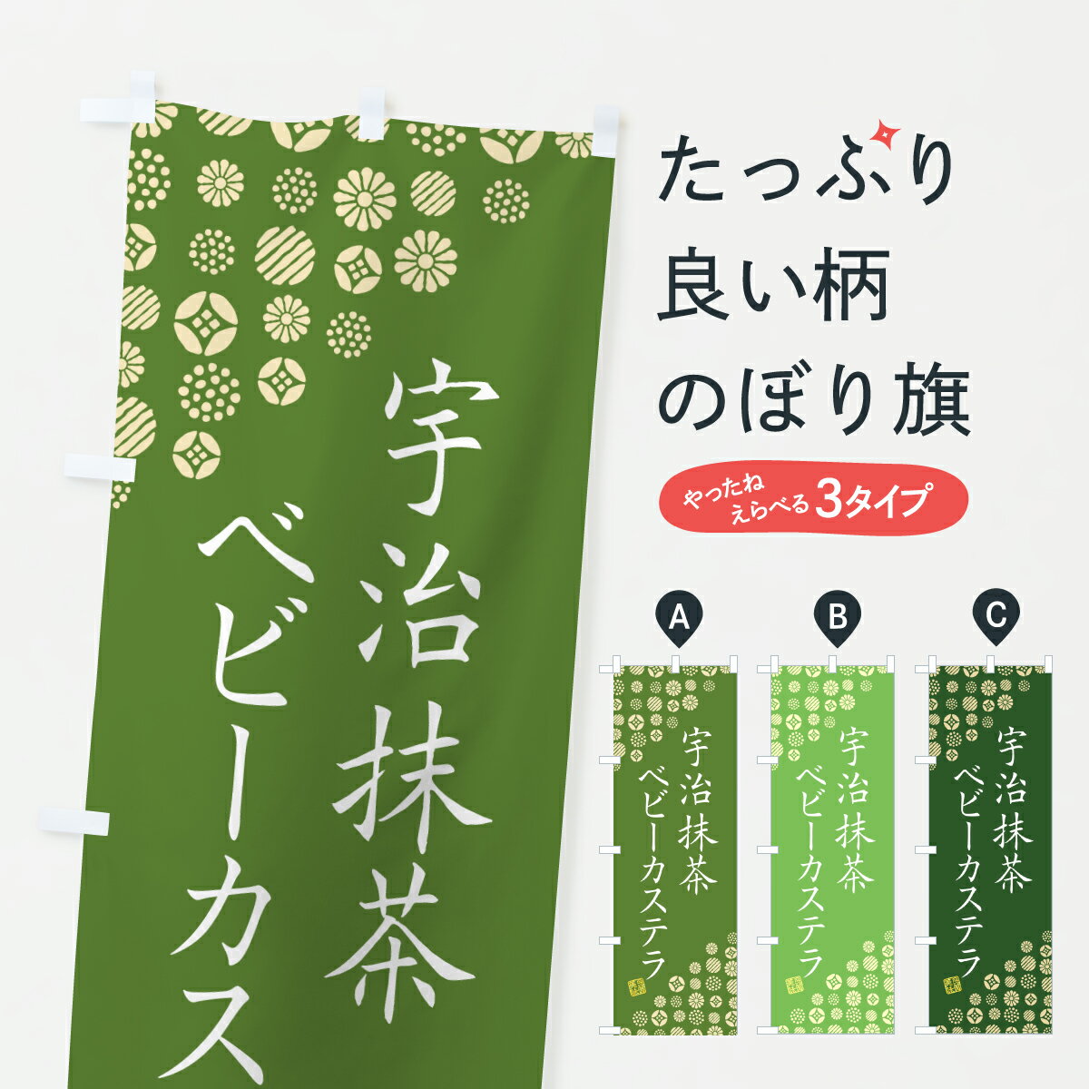 グッズプロののぼり旗は「節約じょうずのぼり」から「セレブのぼり」まで細かく調整できちゃいます。のぼり旗にひと味加えて特別仕様に一部を変えたい店名、社名を入れたいもっと大きくしたい丈夫にしたい長持ちさせたい防炎加工両面別柄にしたい飾り方も選べ...