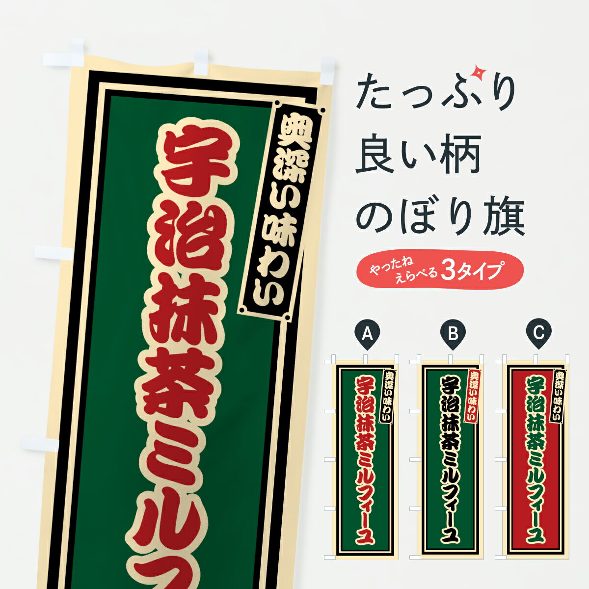 グッズプロののぼり旗は「節約じょうずのぼり」から「セレブのぼり」まで細かく調整できちゃいます。のぼり旗にひと味加えて特別仕様に一部を変えたい店名、社名を入れたいもっと大きくしたい丈夫にしたい長持ちさせたい防炎加工両面別柄にしたい飾り方も選べ...