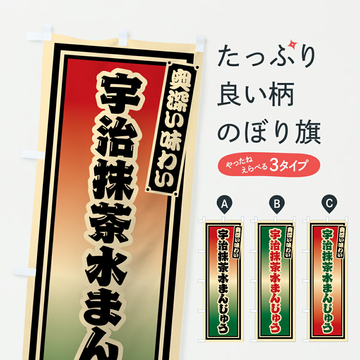 グッズプロののぼり旗は「節約じょうずのぼり」から「セレブのぼり」まで細かく調整できちゃいます。のぼり旗にひと味加えて特別仕様に一部を変えたい店名、社名を入れたいもっと大きくしたい丈夫にしたい長持ちさせたい防炎加工両面別柄にしたい飾り方も選べ...
