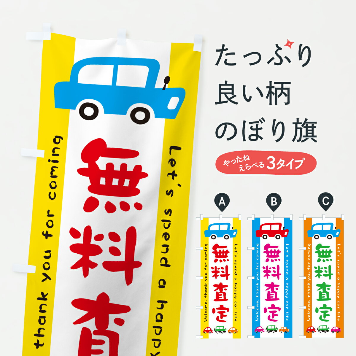 グッズプロののぼり旗は「節約じょうずのぼり」から「セレブのぼり」まで細かく調整できちゃいます。のぼり旗にひと味加えて特別仕様に一部を変えたい店名、社名を入れたいもっと大きくしたい丈夫にしたい長持ちさせたい防炎加工両面別柄にしたい飾り方も選べ...