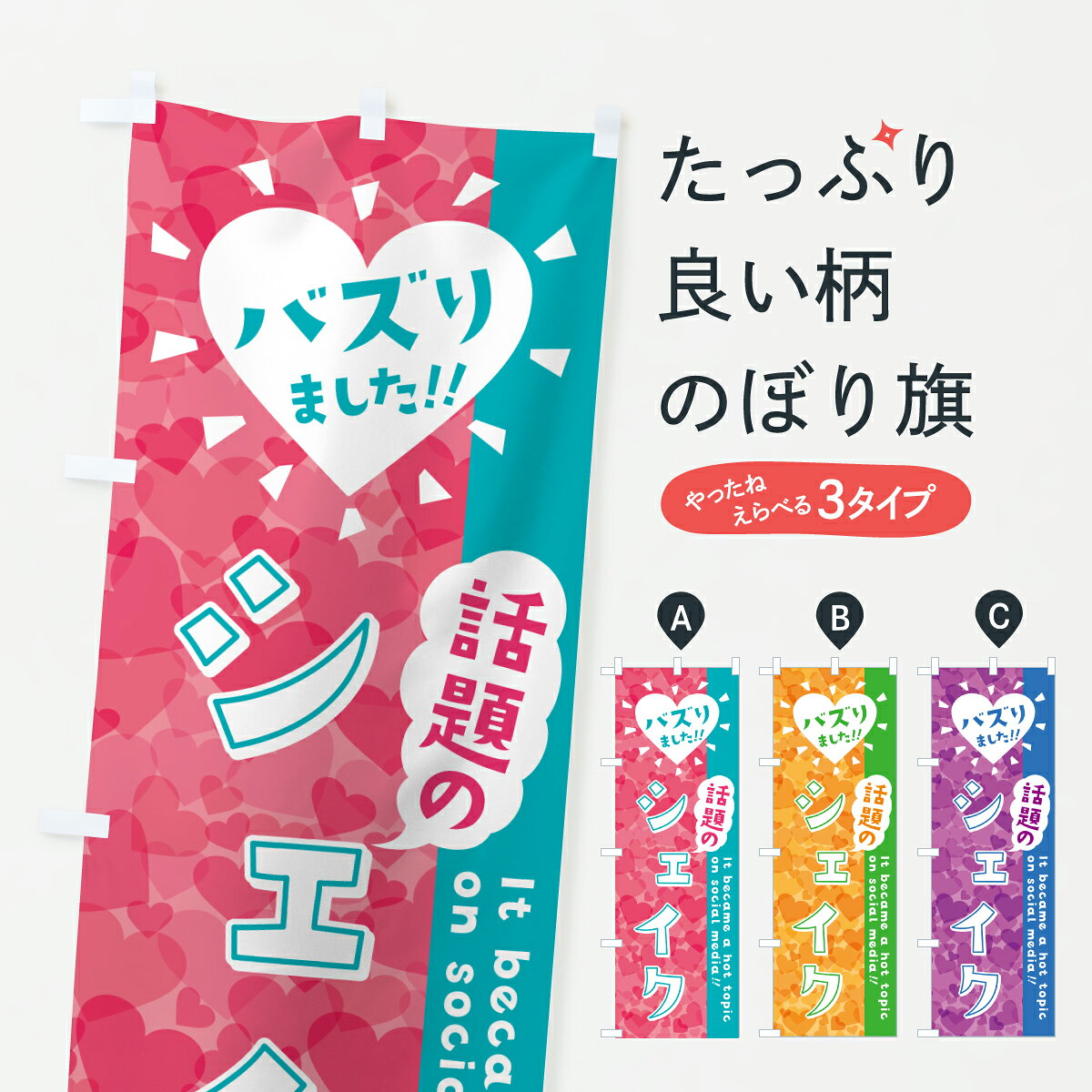 グッズプロののぼり旗は「節約じょうずのぼり」から「セレブのぼり」まで細かく調整できちゃいます。のぼり旗にひと味加えて特別仕様に一部を変えたい店名、社名を入れたいもっと大きくしたい丈夫にしたい長持ちさせたい防炎加工両面別柄にしたい飾り方も選べ...