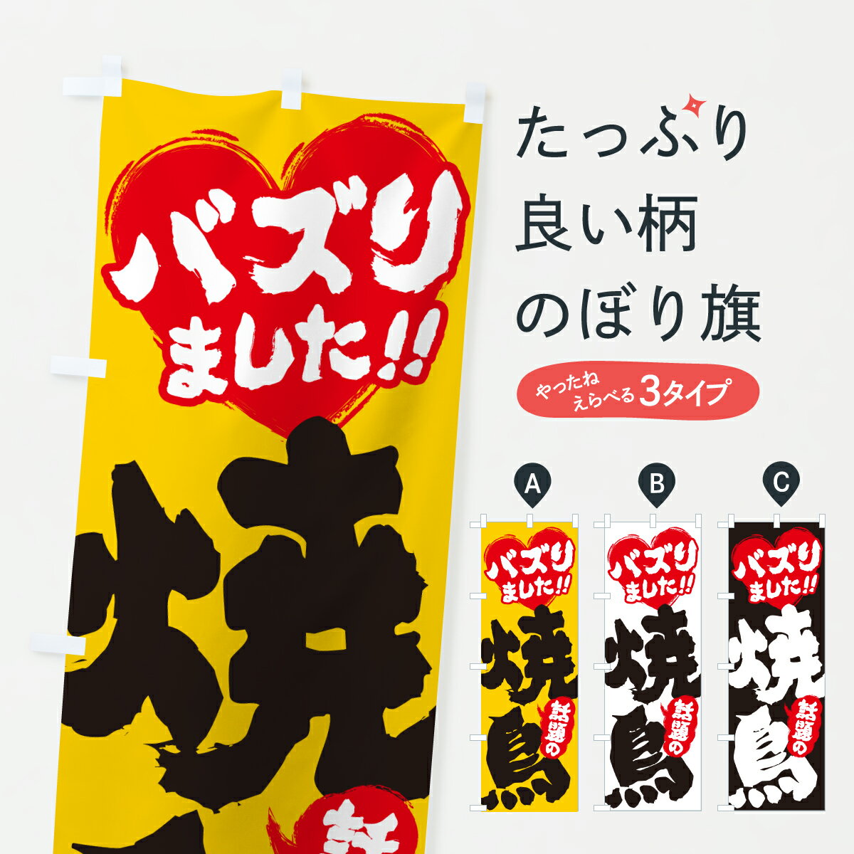 グッズプロののぼり旗は「節約じょうずのぼり」から「セレブのぼり」まで細かく調整できちゃいます。のぼり旗にひと味加えて特別仕様に一部を変えたい店名、社名を入れたいもっと大きくしたい丈夫にしたい長持ちさせたい防炎加工両面別柄にしたい飾り方も選べ...