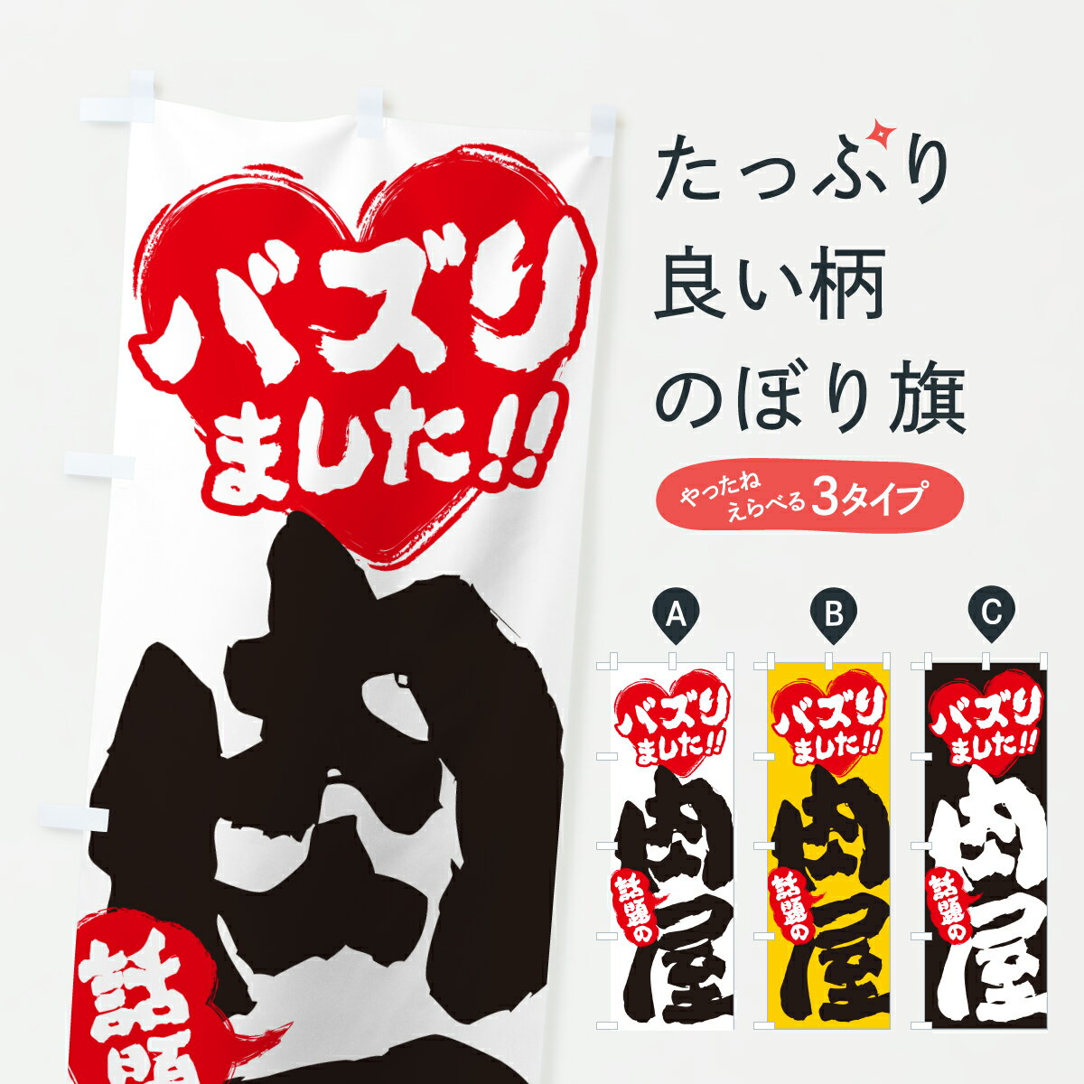 グッズプロののぼり旗は「節約じょうずのぼり」から「セレブのぼり」まで細かく調整できちゃいます。のぼり旗にひと味加えて特別仕様に一部を変えたい店名、社名を入れたいもっと大きくしたい丈夫にしたい長持ちさせたい防炎加工両面別柄にしたい飾り方も選べ...
