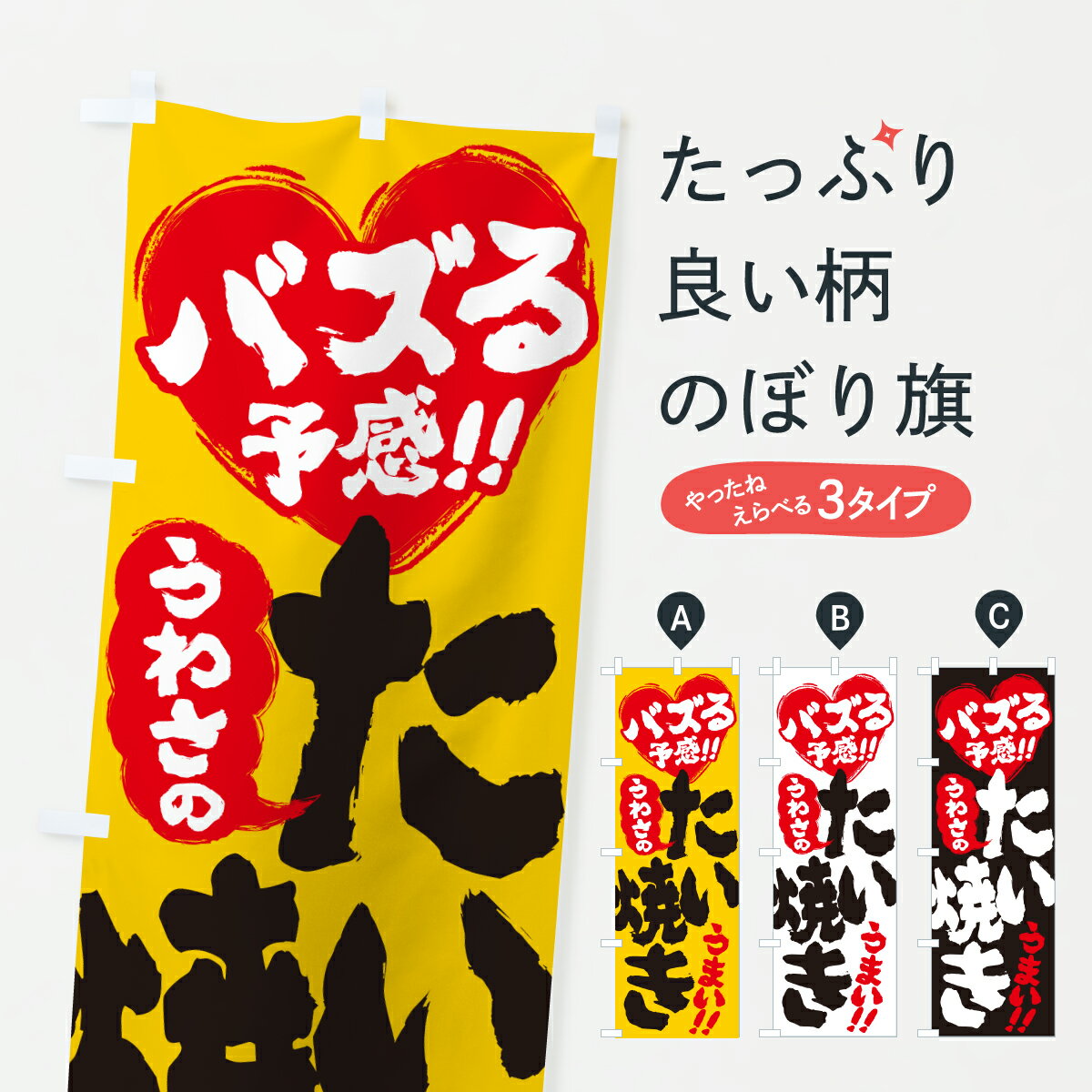 グッズプロののぼり旗は「節約じょうずのぼり」から「セレブのぼり」まで細かく調整できちゃいます。のぼり旗にひと味加えて特別仕様に一部を変えたい店名、社名を入れたいもっと大きくしたい丈夫にしたい長持ちさせたい防炎加工両面別柄にしたい飾り方も選べ...