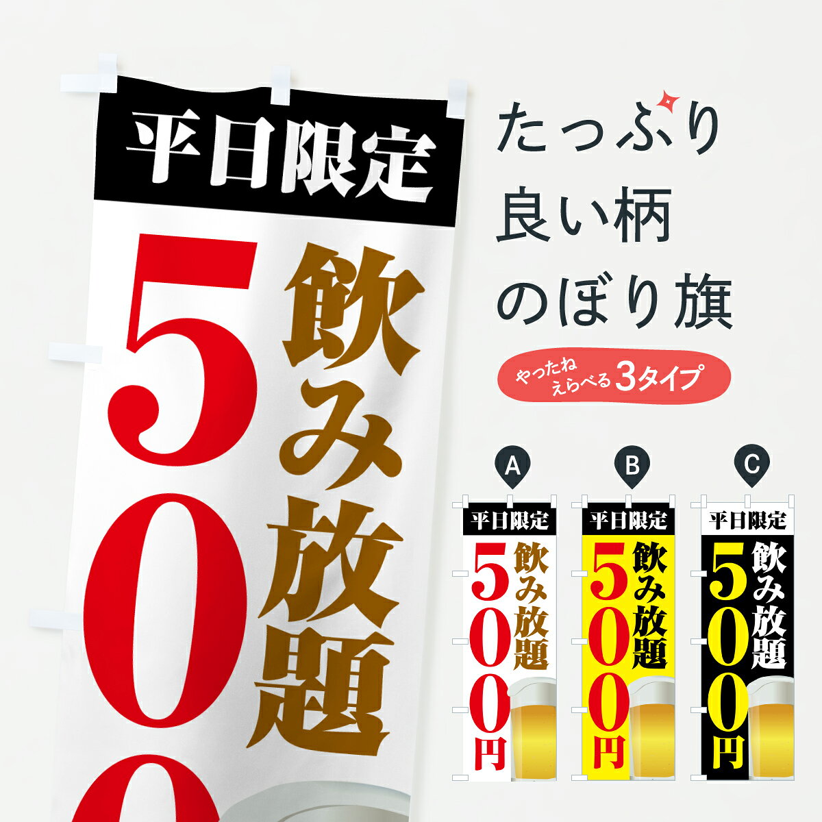 グッズプロののぼり旗は「節約じょうずのぼり」から「セレブのぼり」まで細かく調整できちゃいます。のぼり旗にひと味加えて特別仕様に一部を変えたい店名、社名を入れたいもっと大きくしたい丈夫にしたい長持ちさせたい防炎加工両面別柄にしたい飾り方も選べ...