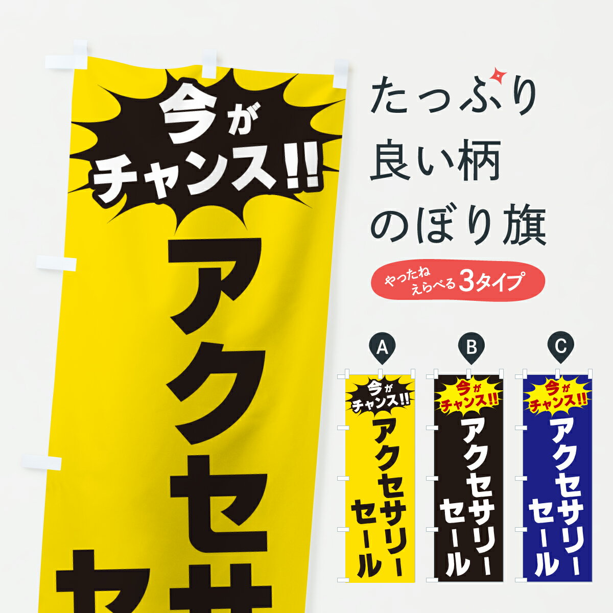 グッズプロののぼり旗は「節約じょうずのぼり」から「セレブのぼり」まで細かく調整できちゃいます。のぼり旗にひと味加えて特別仕様に一部を変えたい店名、社名を入れたいもっと大きくしたい丈夫にしたい長持ちさせたい防炎加工両面別柄にしたい飾り方も選べ...