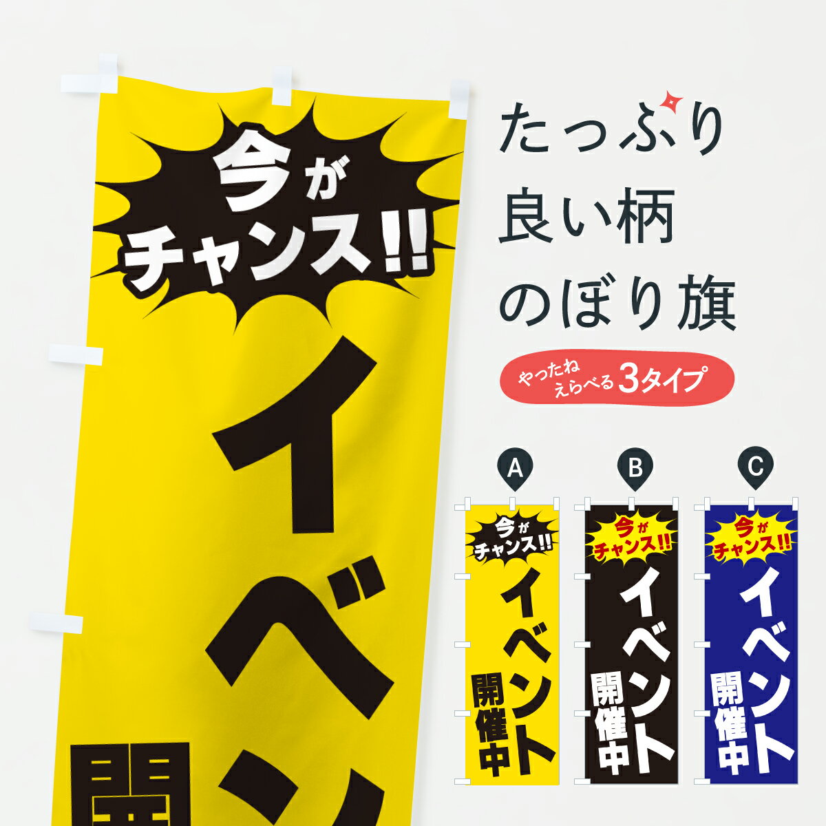 グッズプロののぼり旗は「節約じょうずのぼり」から「セレブのぼり」まで細かく調整できちゃいます。のぼり旗にひと味加えて特別仕様に一部を変えたい店名、社名を入れたいもっと大きくしたい丈夫にしたい長持ちさせたい防炎加工両面別柄にしたい飾り方も選べ...