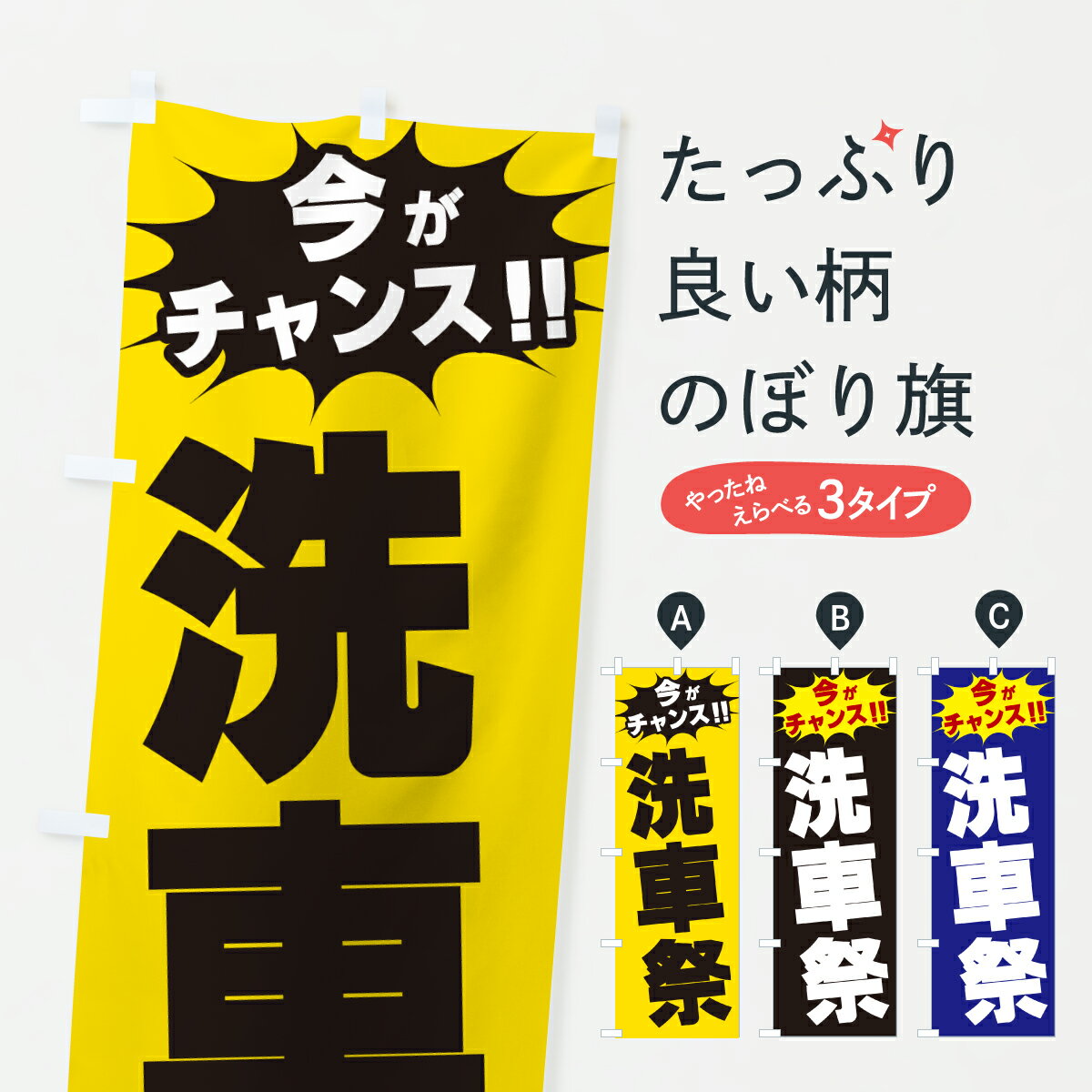 グッズプロののぼり旗は「節約じょうずのぼり」から「セレブのぼり」まで細かく調整できちゃいます。のぼり旗にひと味加えて特別仕様に一部を変えたい店名、社名を入れたいもっと大きくしたい丈夫にしたい長持ちさせたい防炎加工両面別柄にしたい飾り方も選べ...
