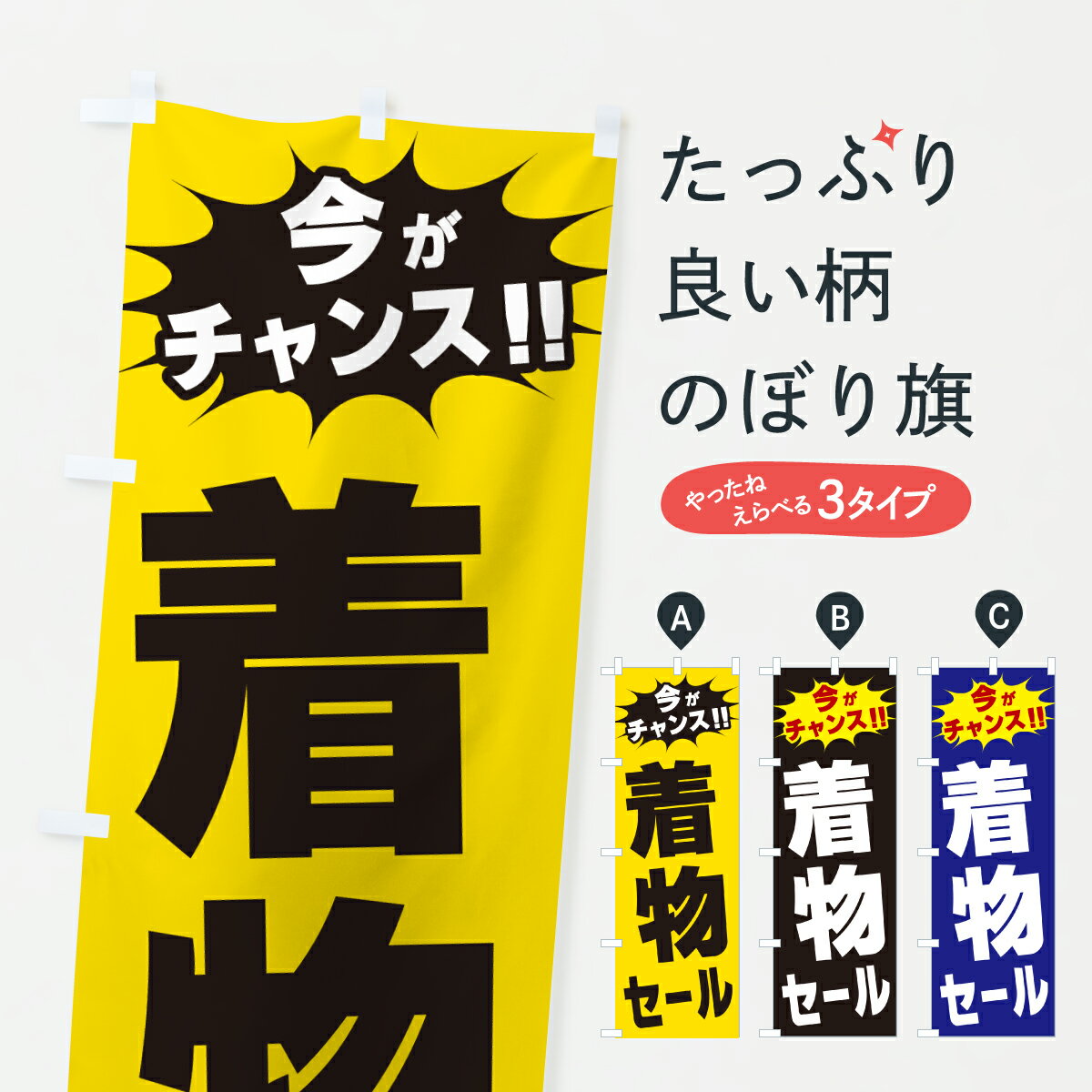 グッズプロののぼり旗は「節約じょうずのぼり」から「セレブのぼり」まで細かく調整できちゃいます。のぼり旗にひと味加えて特別仕様に一部を変えたい店名、社名を入れたいもっと大きくしたい丈夫にしたい長持ちさせたい防炎加工両面別柄にしたい飾り方も選べ...