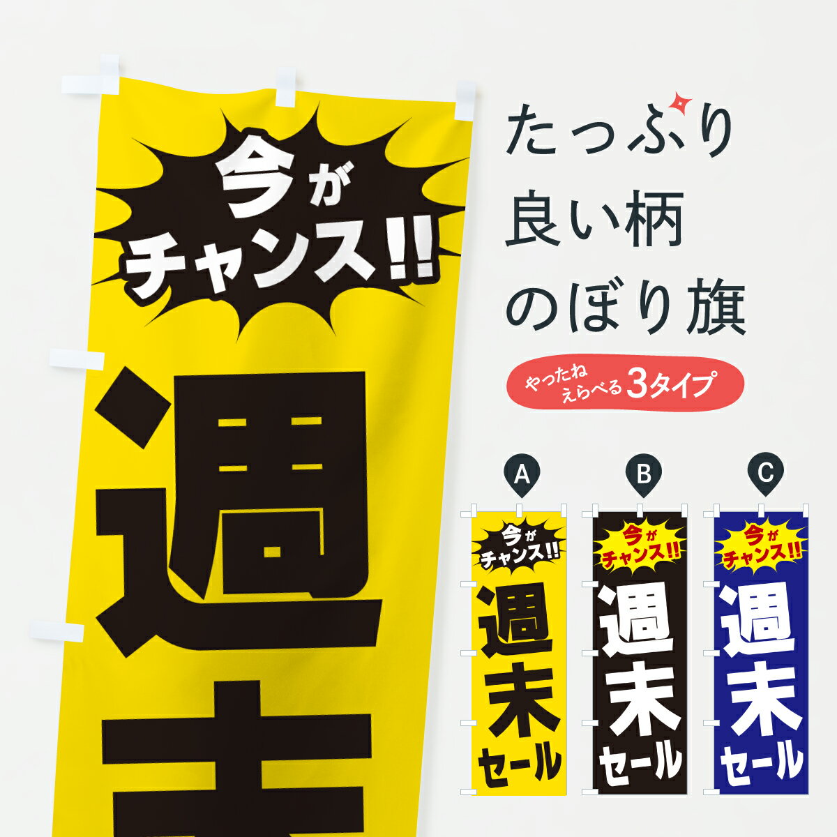 グッズプロののぼり旗は「節約じょうずのぼり」から「セレブのぼり」まで細かく調整できちゃいます。のぼり旗にひと味加えて特別仕様に一部を変えたい店名、社名を入れたいもっと大きくしたい丈夫にしたい長持ちさせたい防炎加工両面別柄にしたい飾り方も選べ...
