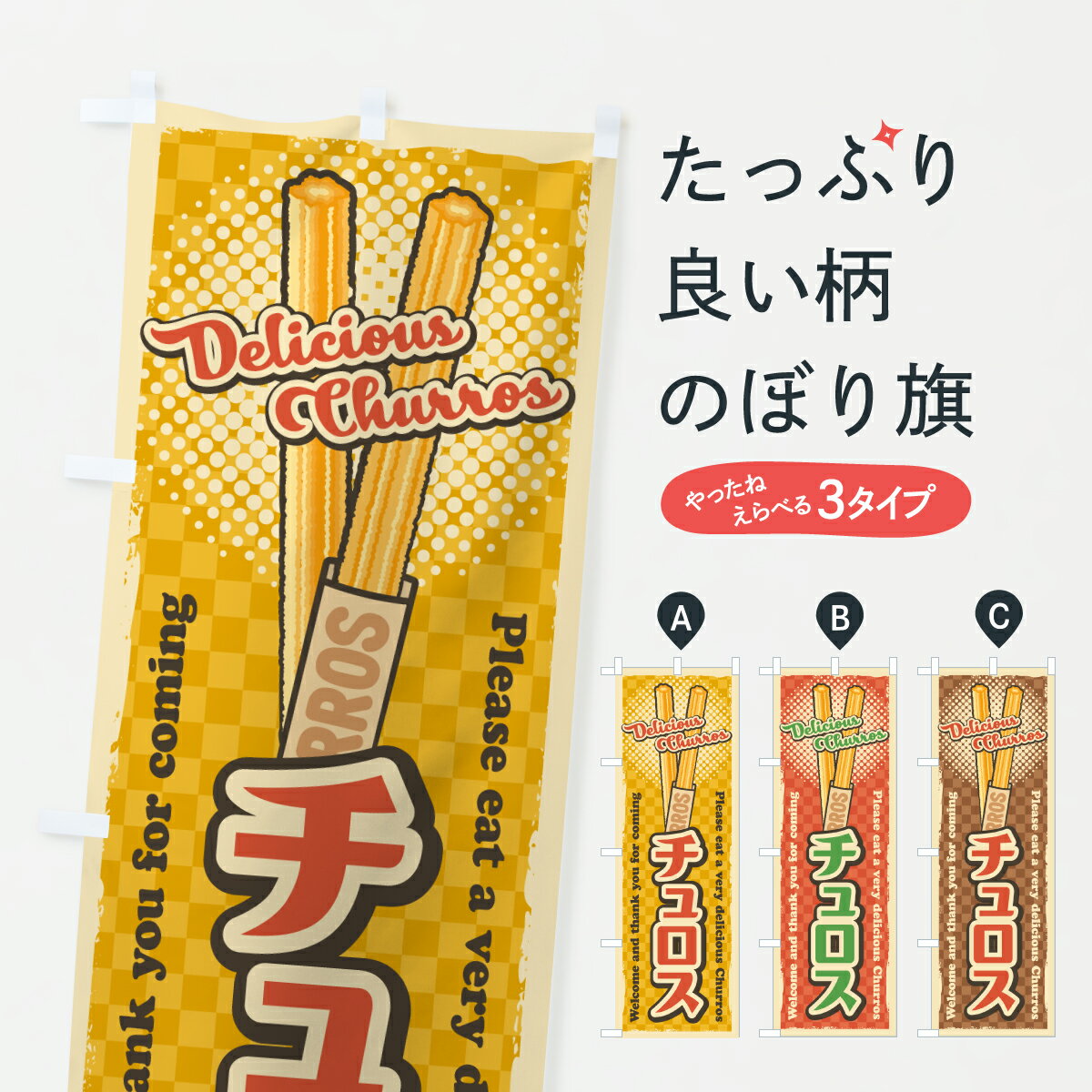 一枚一枚、職人の目で仕上げる美しいのぼり自社設備で丁寧に印刷・仕上げ。生地の目を生かした高精細プリントで、色の深みと艶やかさにこだわりました。たった1枚で店頭の空気が変わる風にはためくたび、色が“動く”。視線を集め、用件を伝え、写真にも残る...