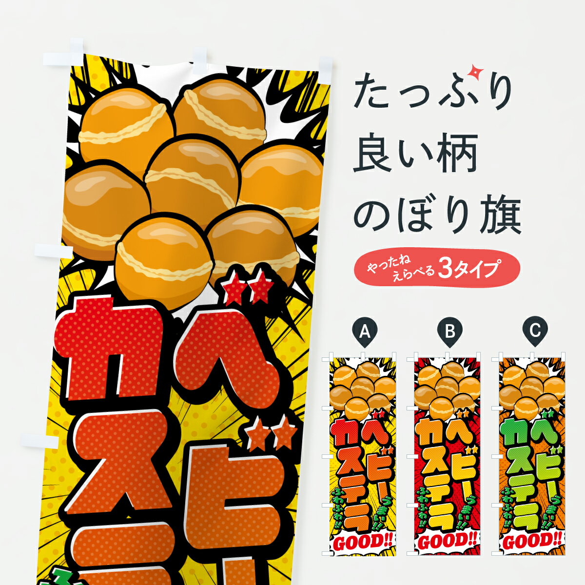 グッズプロののぼり旗は「節約じょうずのぼり」から「セレブのぼり」まで細かく調整できちゃいます。のぼり旗にひと味加えて特別仕様に一部を変えたい店名、社名を入れたいもっと大きくしたい丈夫にしたい長持ちさせたい防炎加工両面別柄にしたい飾り方も選べ...