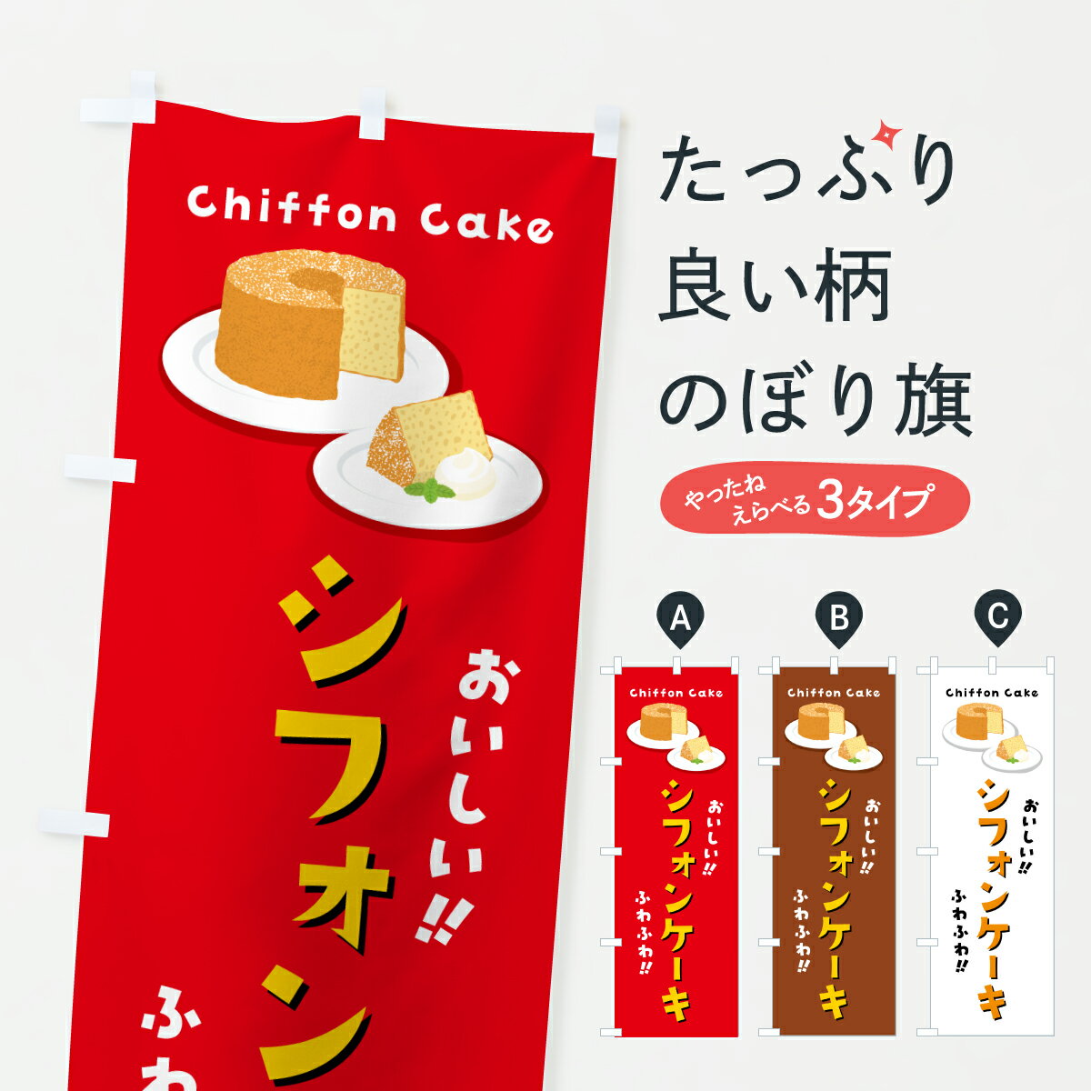 グッズプロののぼり旗は「節約じょうずのぼり」から「セレブのぼり」まで細かく調整できちゃいます。のぼり旗にひと味加えて特別仕様に一部を変えたい店名、社名を入れたいもっと大きくしたい丈夫にしたい長持ちさせたい防炎加工両面別柄にしたい飾り方も選べ...