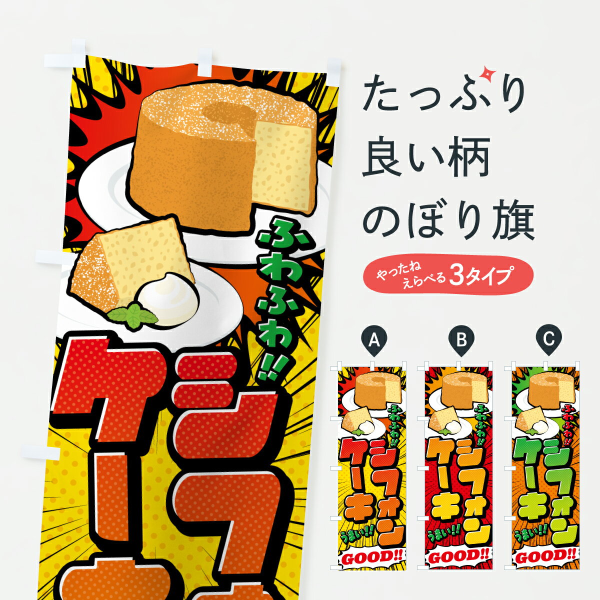 グッズプロののぼり旗は「節約じょうずのぼり」から「セレブのぼり」まで細かく調整できちゃいます。のぼり旗にひと味加えて特別仕様に一部を変えたい店名、社名を入れたいもっと大きくしたい丈夫にしたい長持ちさせたい防炎加工両面別柄にしたい飾り方も選べ...