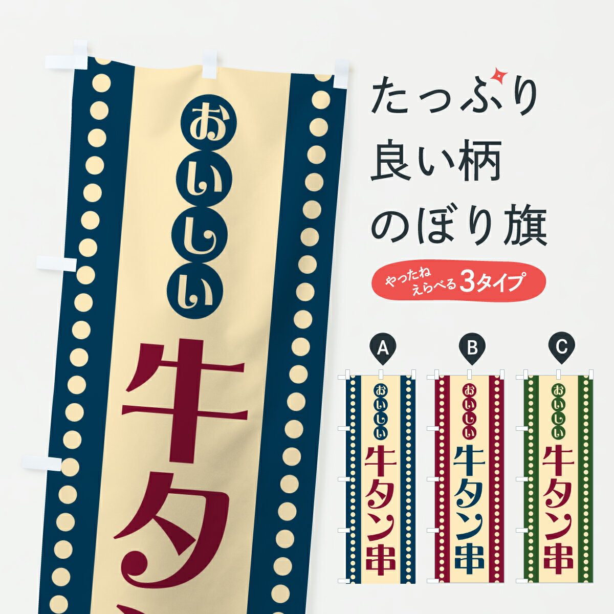 グッズプロののぼり旗は「節約じょうずのぼり」から「セレブのぼり」まで細かく調整できちゃいます。のぼり旗にひと味加えて特別仕様に一部を変えたい店名、社名を入れたいもっと大きくしたい丈夫にしたい長持ちさせたい防炎加工両面別柄にしたい飾り方も選べ...